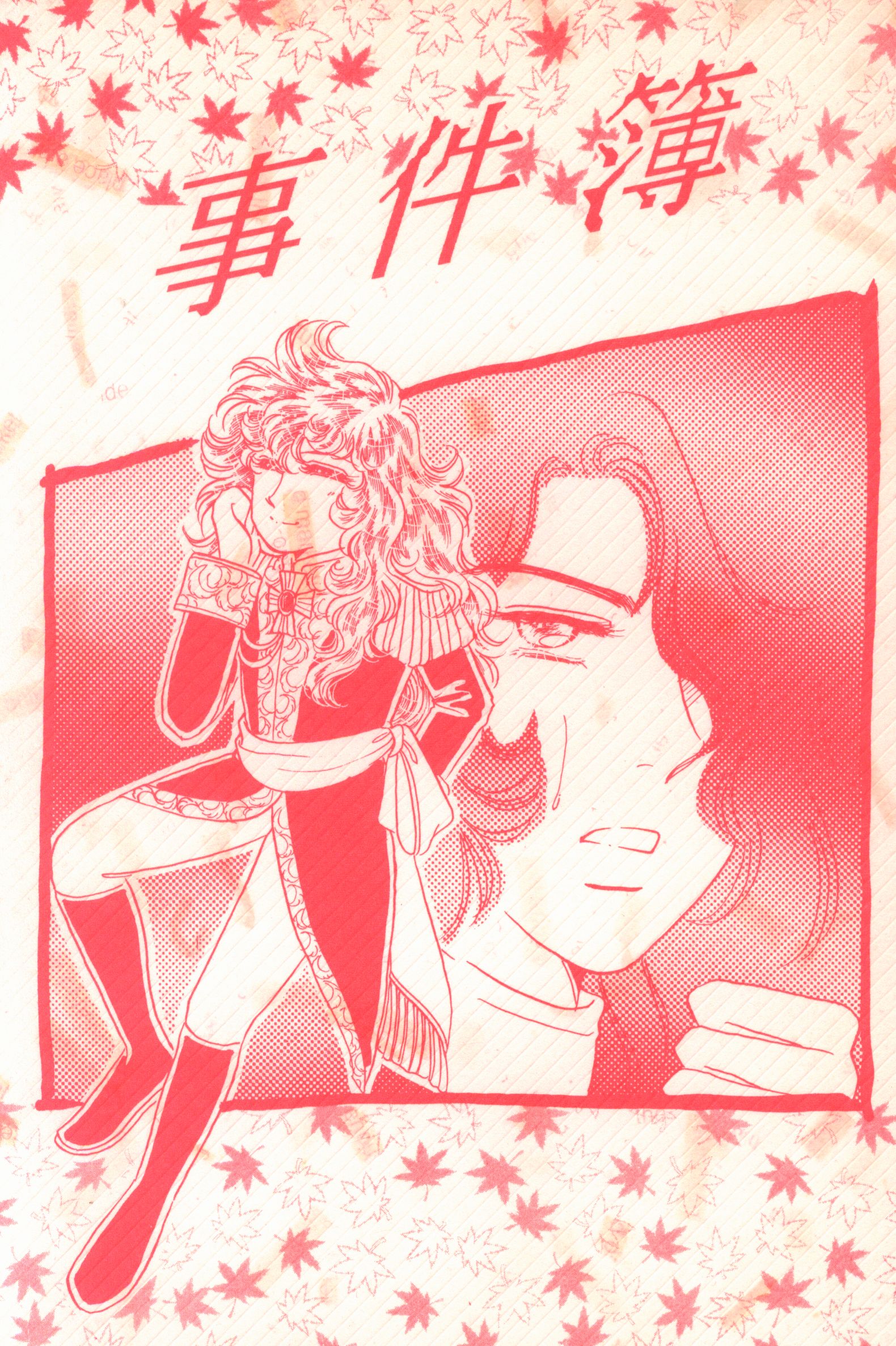 TWINKLE PARTY (三宅藍) 事件簿 | まんだらけ Mandarake