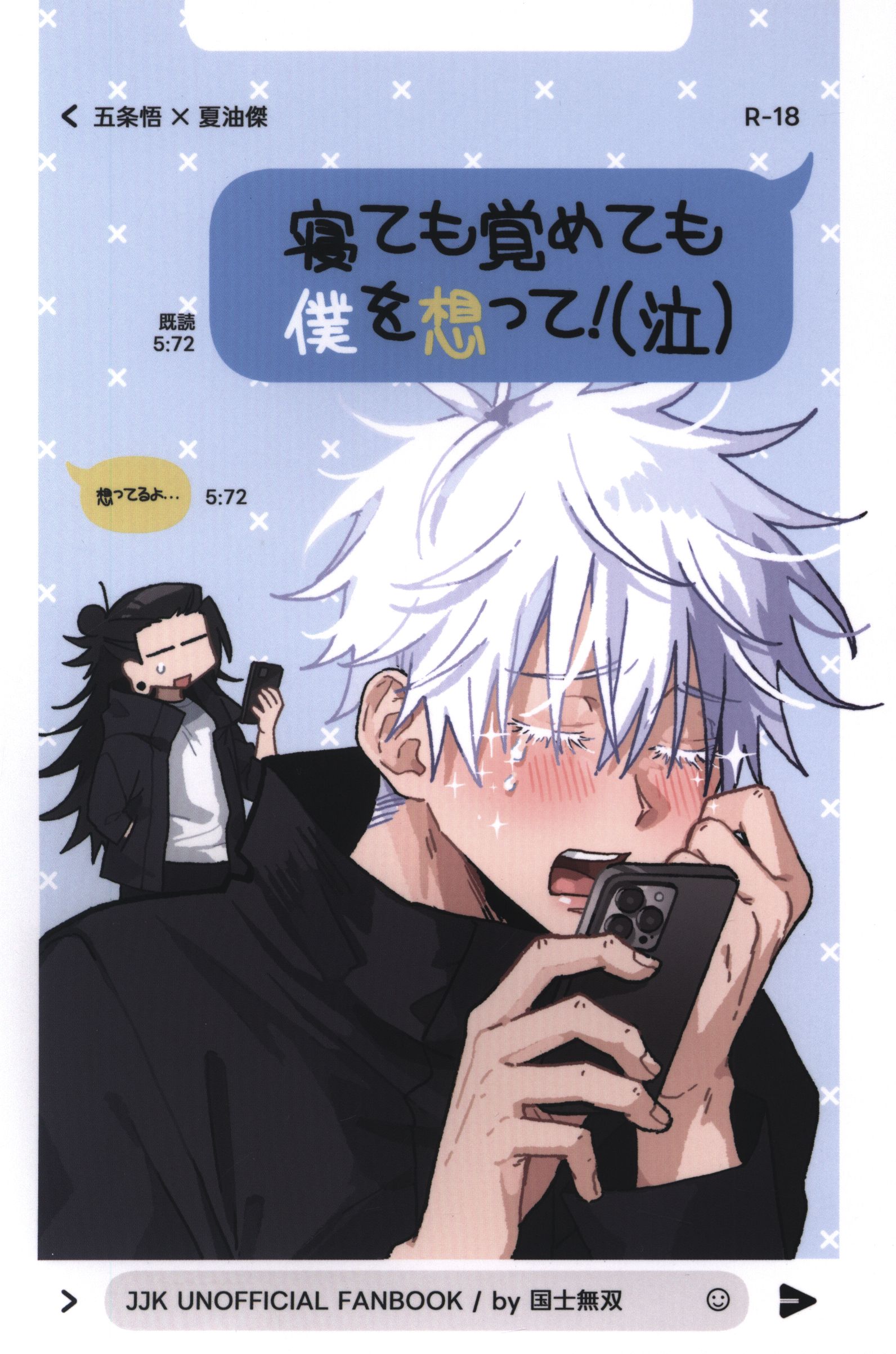 国士無双 (lusch) 寝ても覚めても僕を想って!(泣) | まんだらけ Mandarake