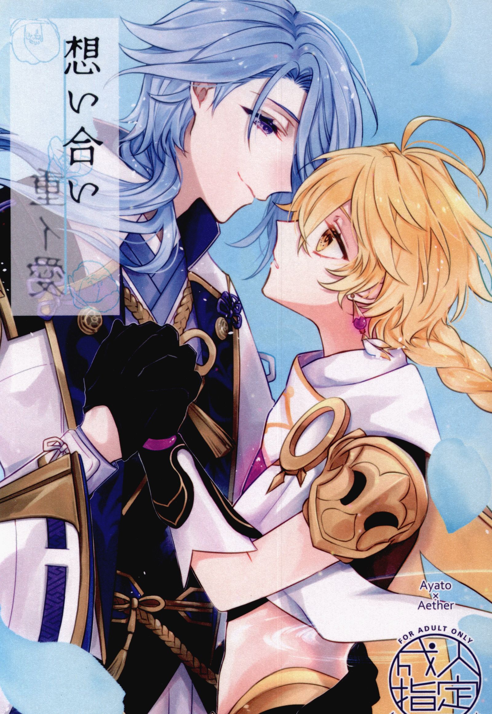 PSYCHE (しぃたろ) 想い合い | まんだらけ Mandarake