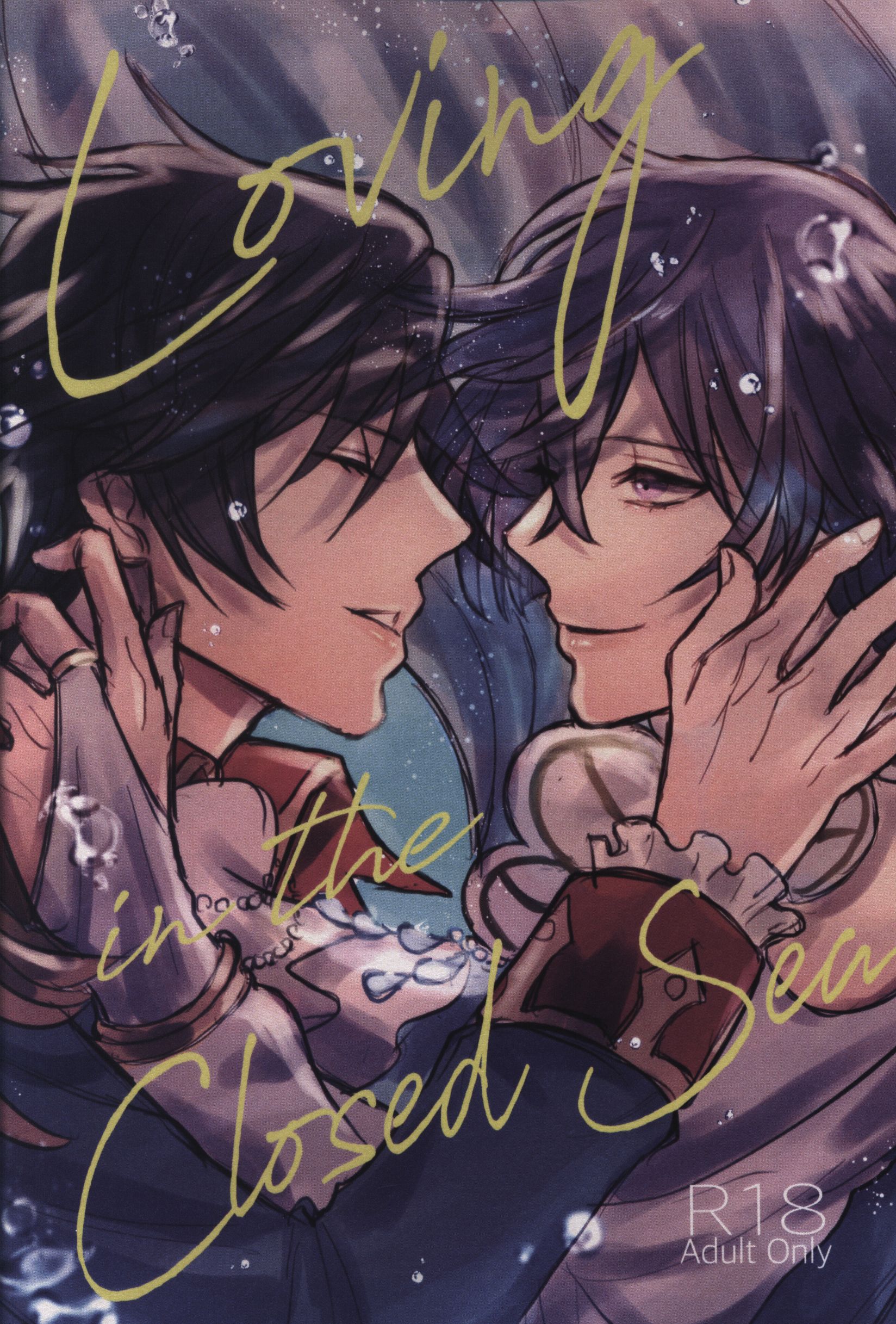 ときにゃ。 (むに) Loving in the Closed Sea | まんだらけ Mandarake