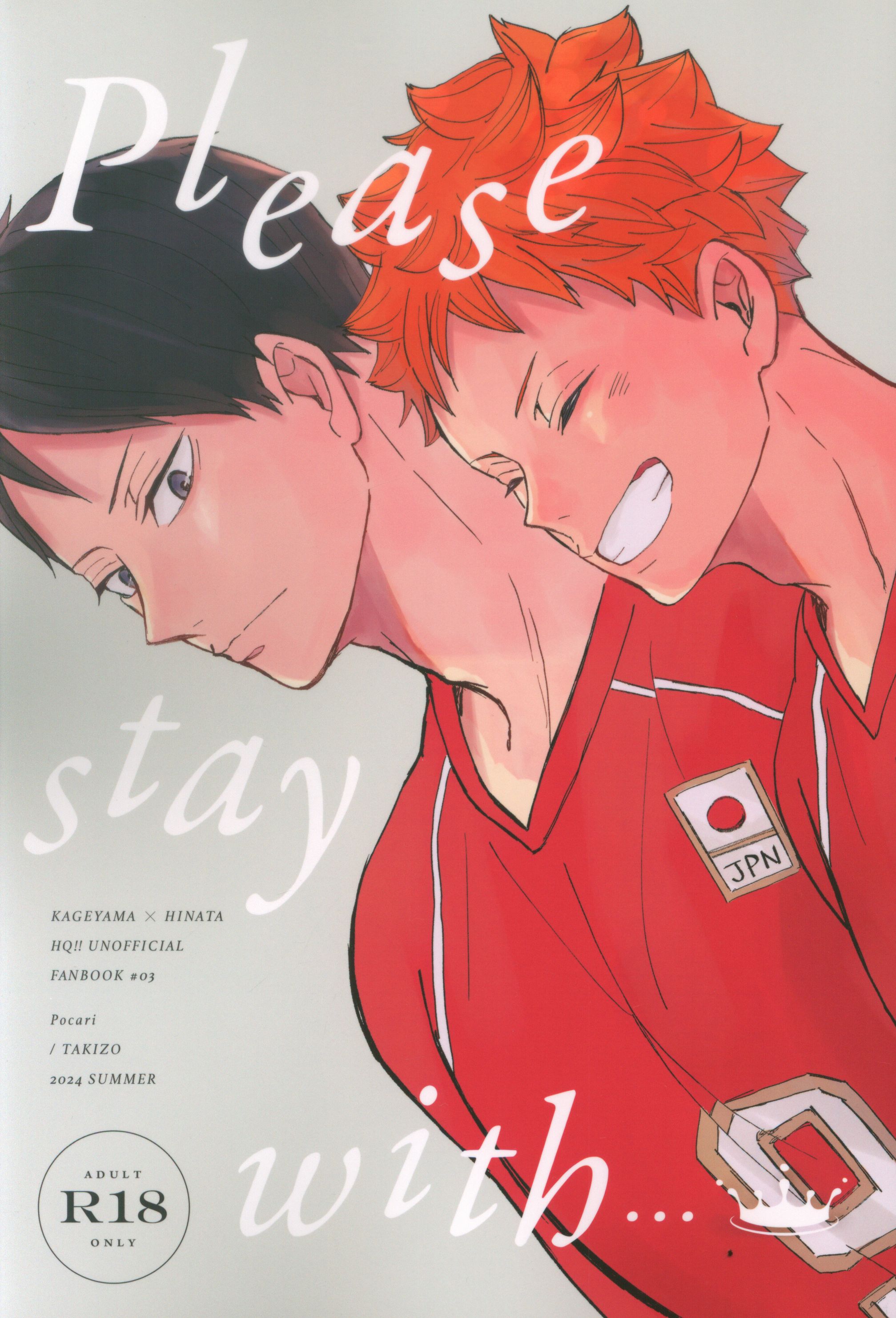 Pocari (たきぞう) Please stay with... | まんだらけ Mandarake