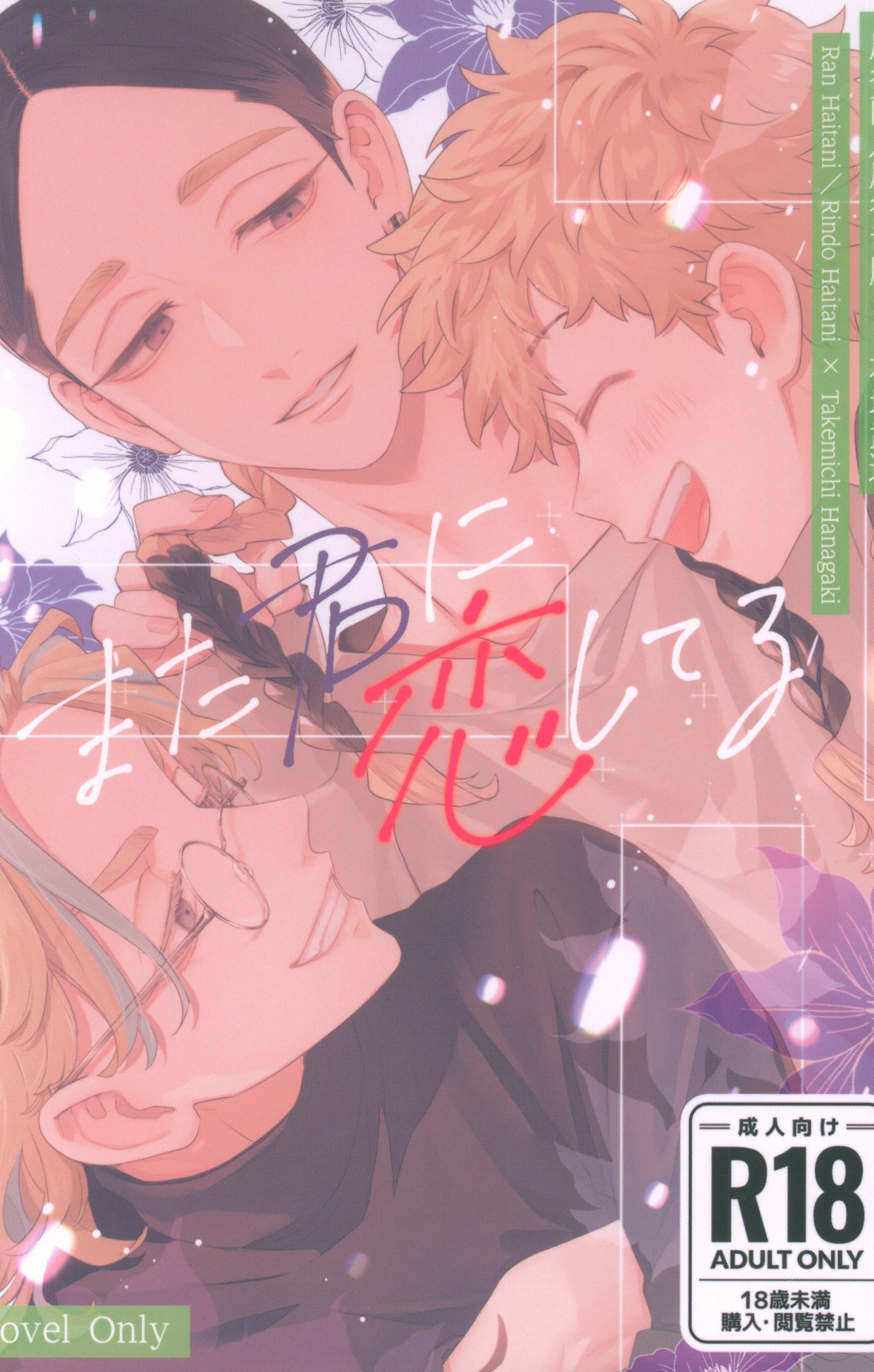 Etude No.14 (かいえ) また君に恋してる | まんだらけ Mandarake