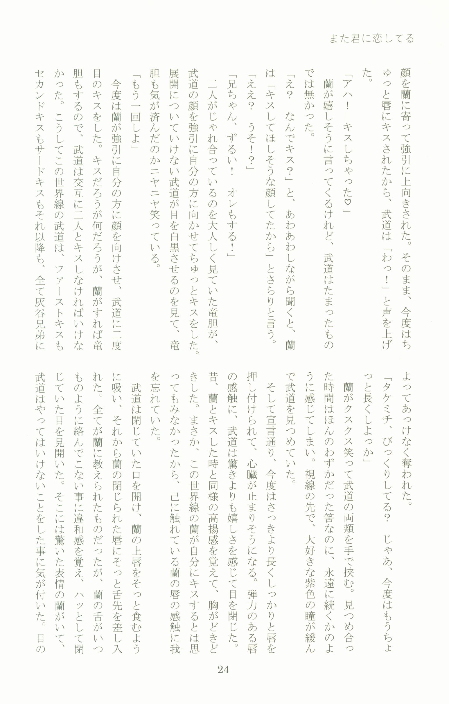 Etude No.14 (かいえ) また君に恋してる | まんだらけ Mandarake
