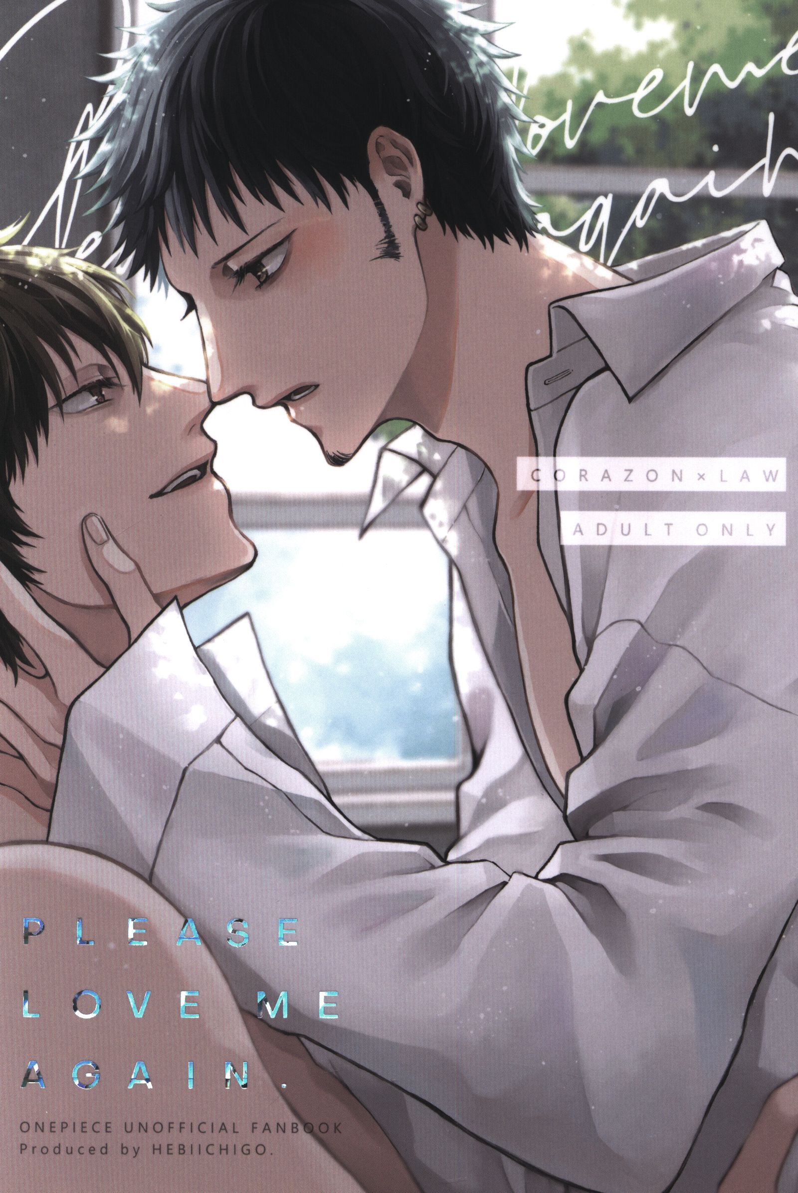 へびいちご (うつつ) PLEASE LOVE ME AGAIN. | まんだらけ Mandarake