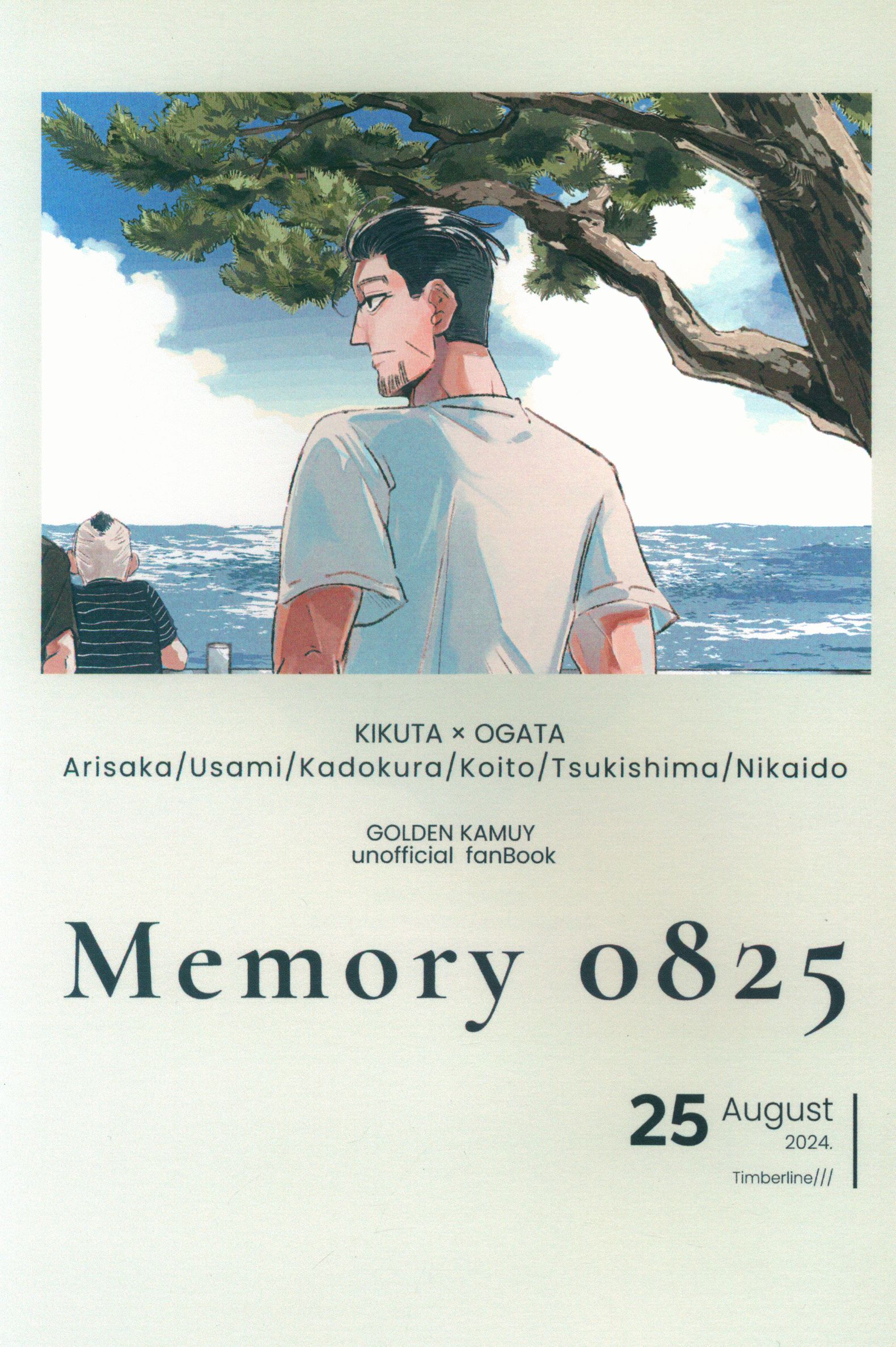 森林限界 (つらら) Memory 0825 | まんだらけ Mandarake