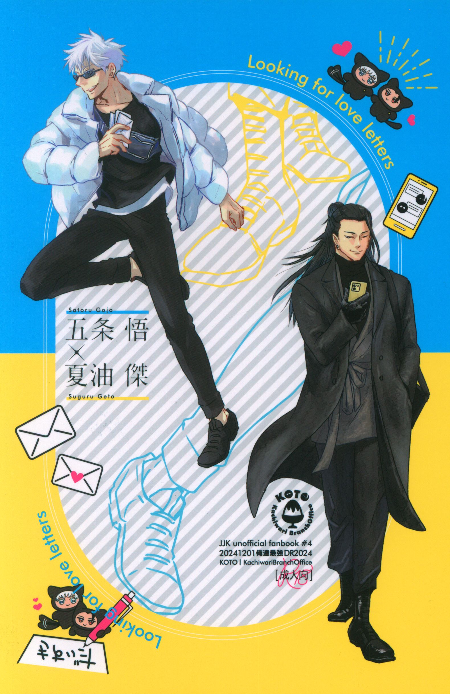 かちわり分室 (こと) Looking for love letters | まんだらけ Mandarake
