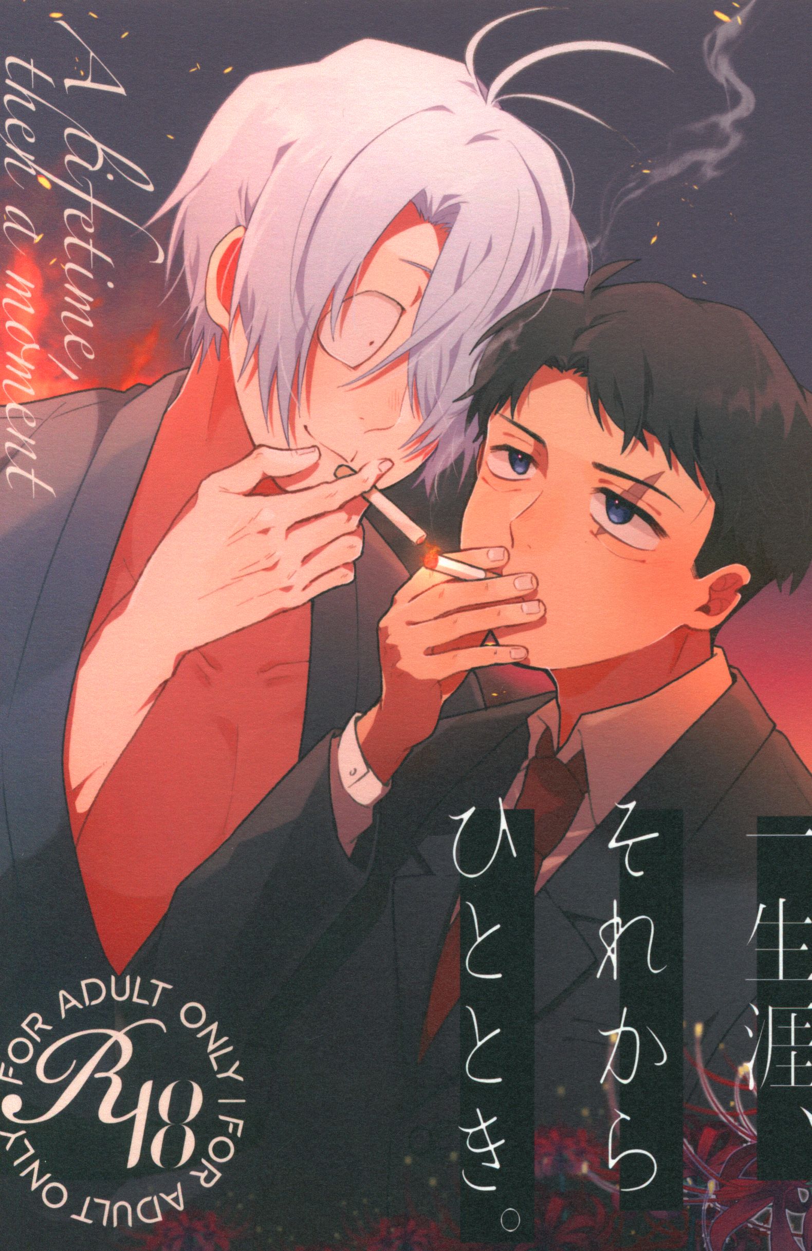 ゆめとなごり (Mare) 一生涯、それからひととき。 R18版 | まんだらけ Mandarake