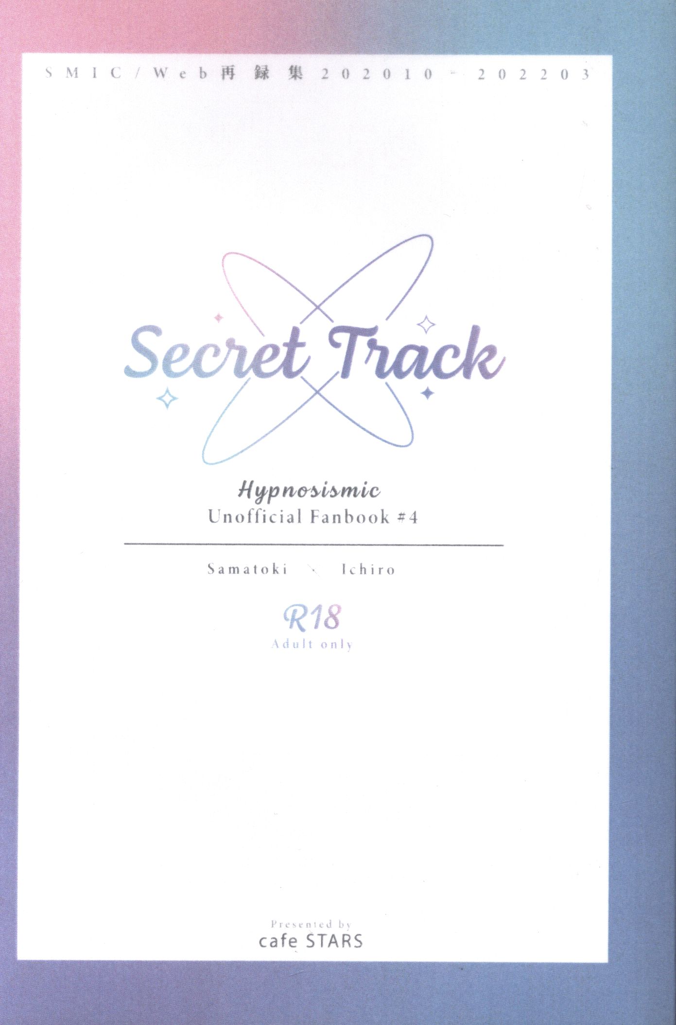 cafe STARS (hinata) Secret Track *B6 | まんだらけ Mandarake