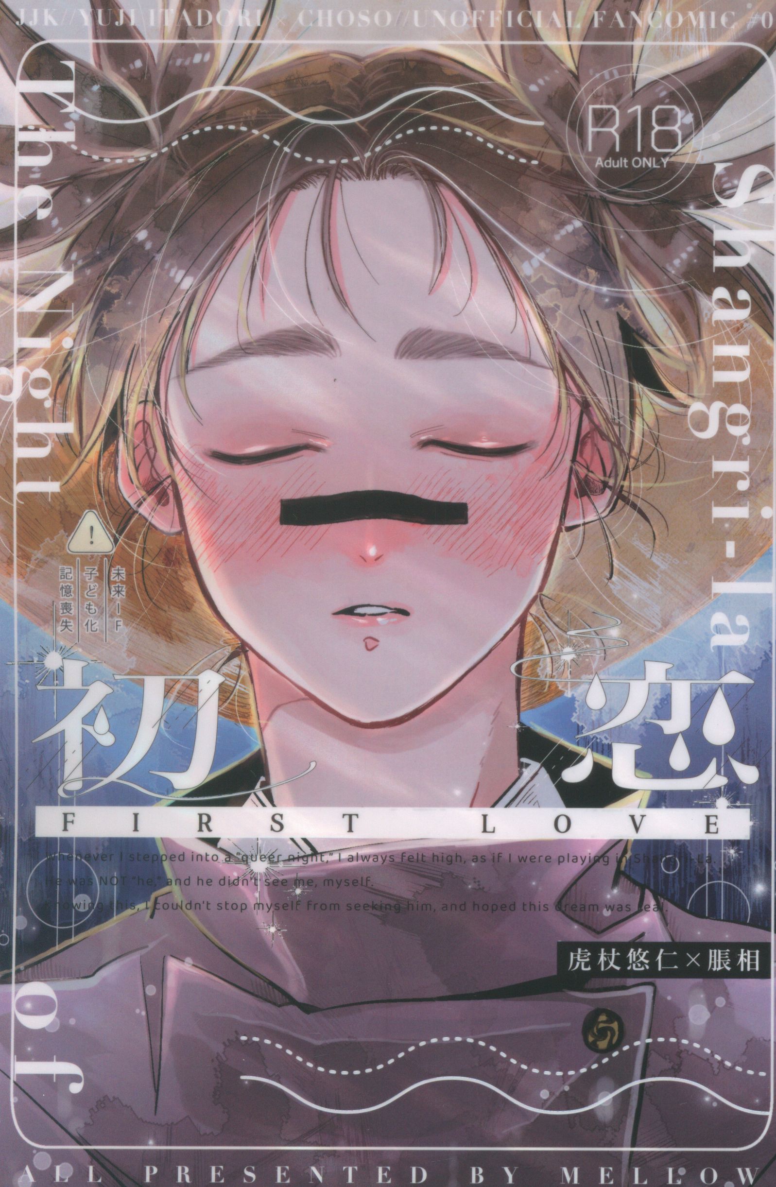 mellow (minaelis) 初恋 | まんだらけ Mandarake