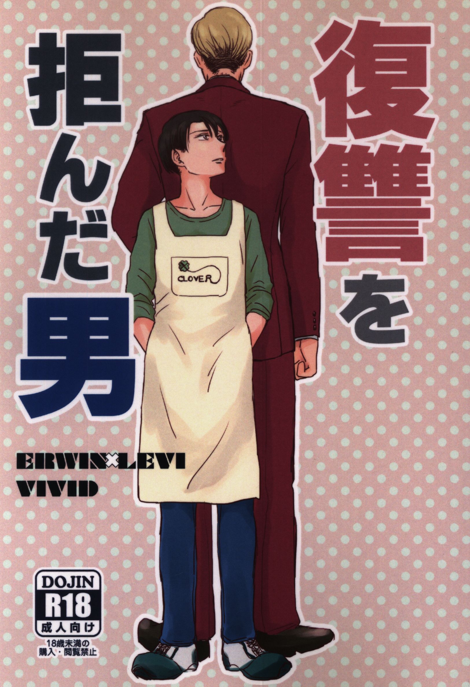 VIVID (叶逢樹) 復讐を拒んだ男 | まんだらけ Mandarake