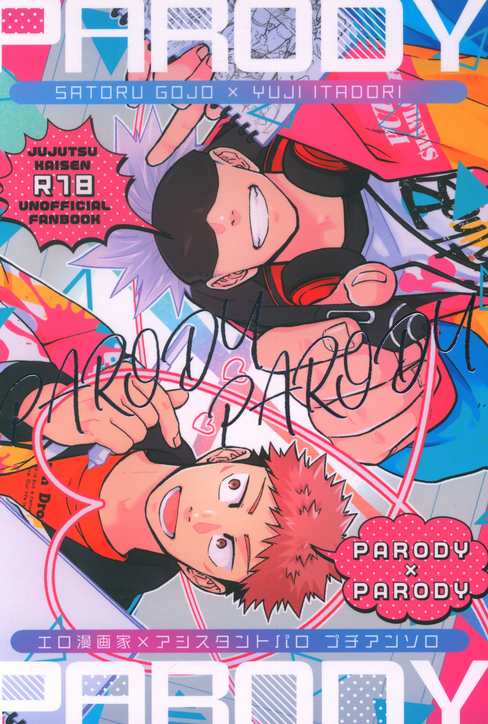 Corte. (J!N) PARODY×PARODY *アンソロジー | まんだらけ Mandarake