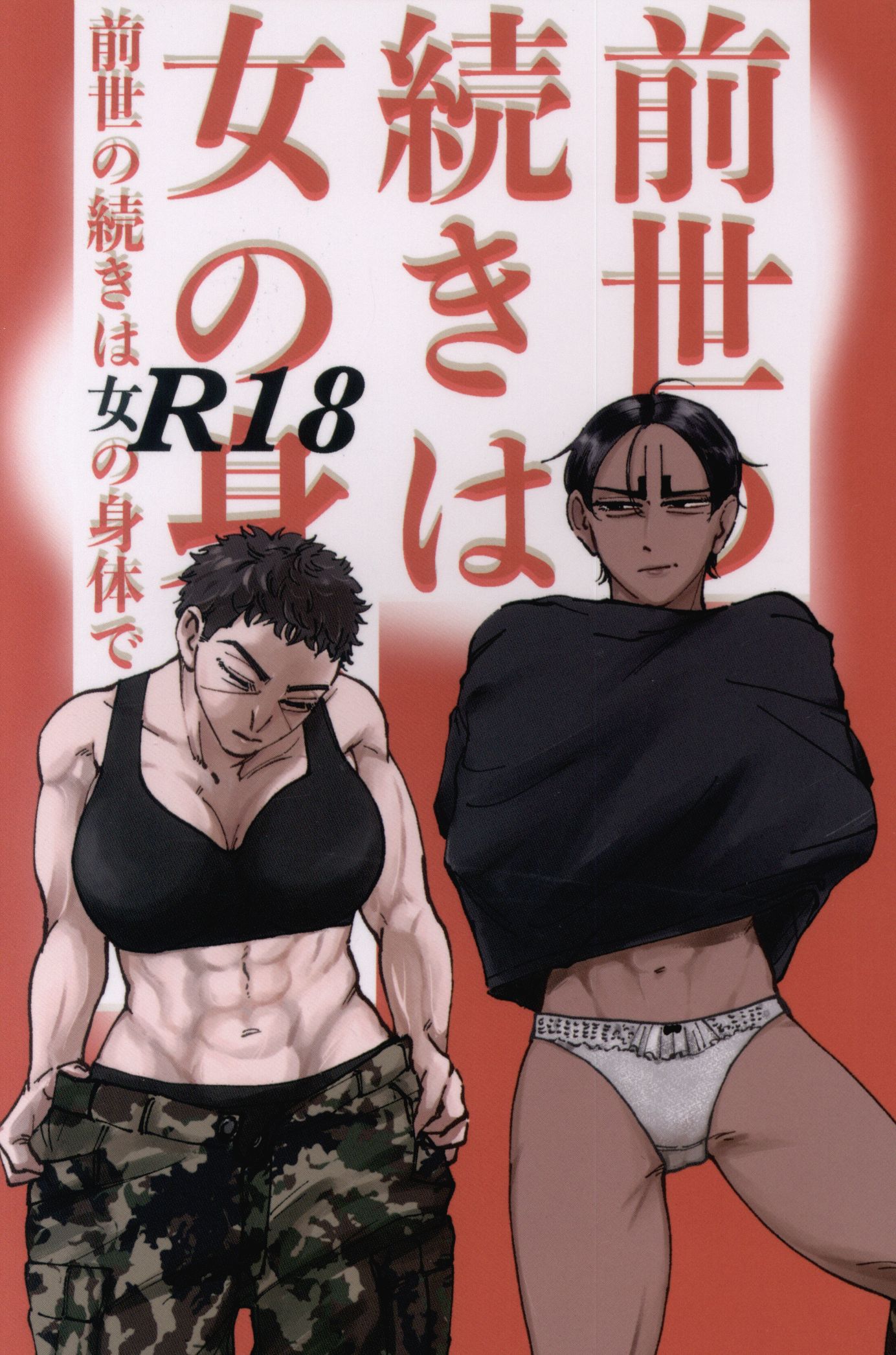 有銃不弾 (ならの) 前世の続きは女の身体で *B6 | まんだらけ Mandarake