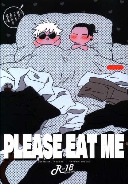 失楽猿 (チンパン) PLEASE EAT ME | まんだらけ Mandarake
