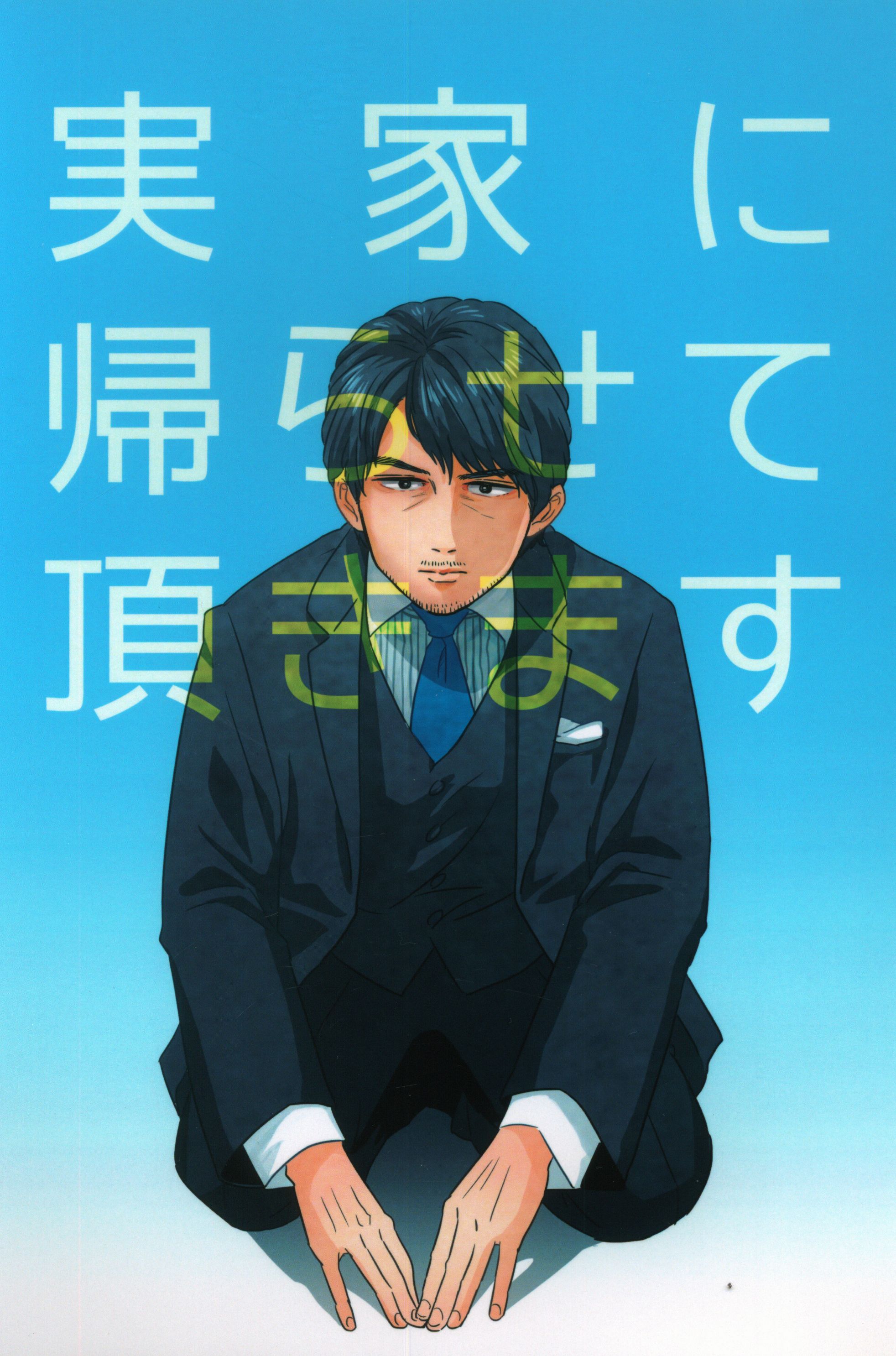 io-Light (山川) 実家に帰らせて頂きます | まんだらけ Mandarake