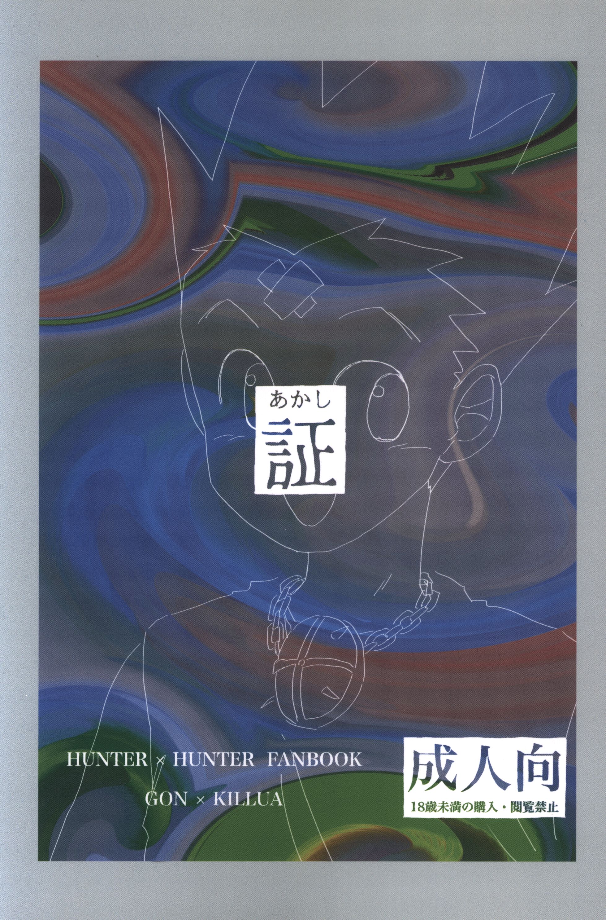 PEKE (大庭) 証 | まんだらけ Mandarake