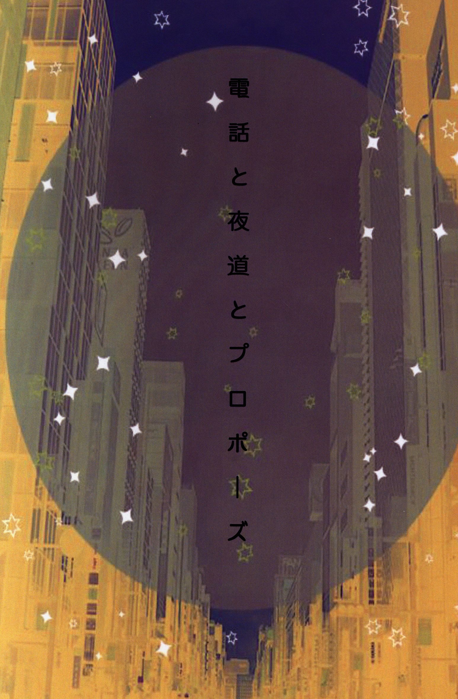 Rabbit Racer (KT) 電話と夜道とプロポーズ | まんだらけ Mandarake