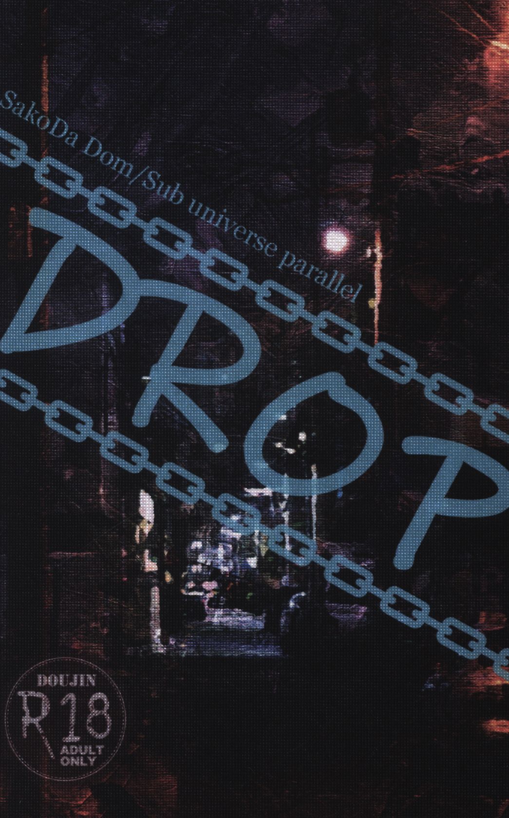 レトルト旋律 (くらら) DROP *文庫 | まんだらけ Mandarake