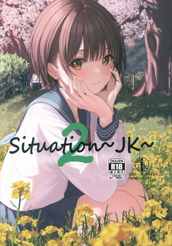 モフ竹 (長束モトヤ) Situation ～JK～2 2 | まんだらけ Mandarake
