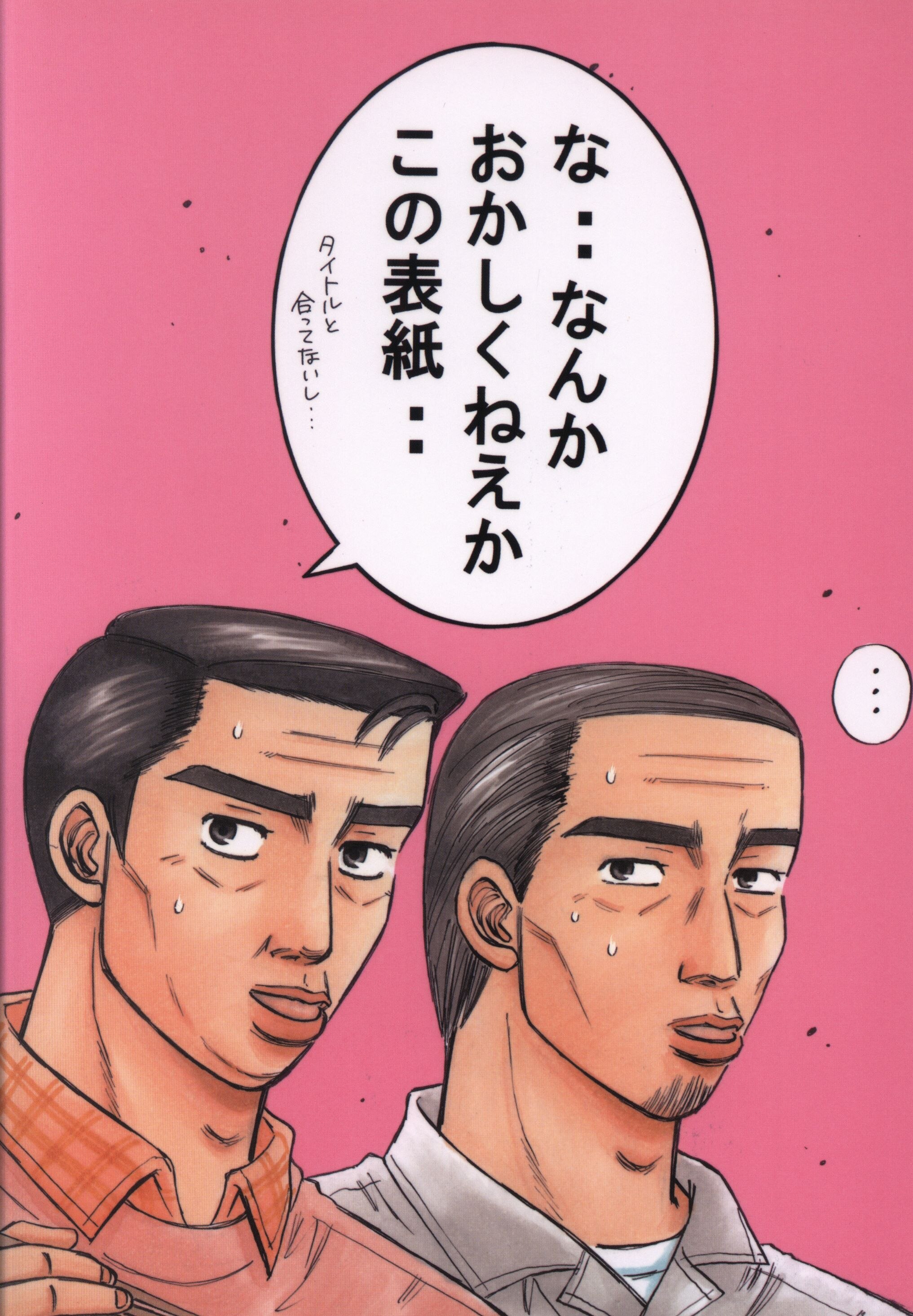 SILVER BLAZE (なべあきお) 弟自慢★アニキじまん | まんだらけ Mandarake