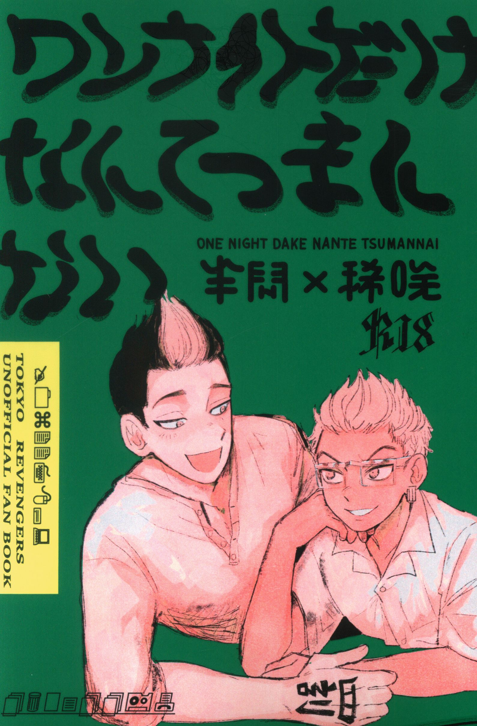 DADA (有頂天隆) ワンナイトだけなんてつまんない | まんだらけ Mandarake