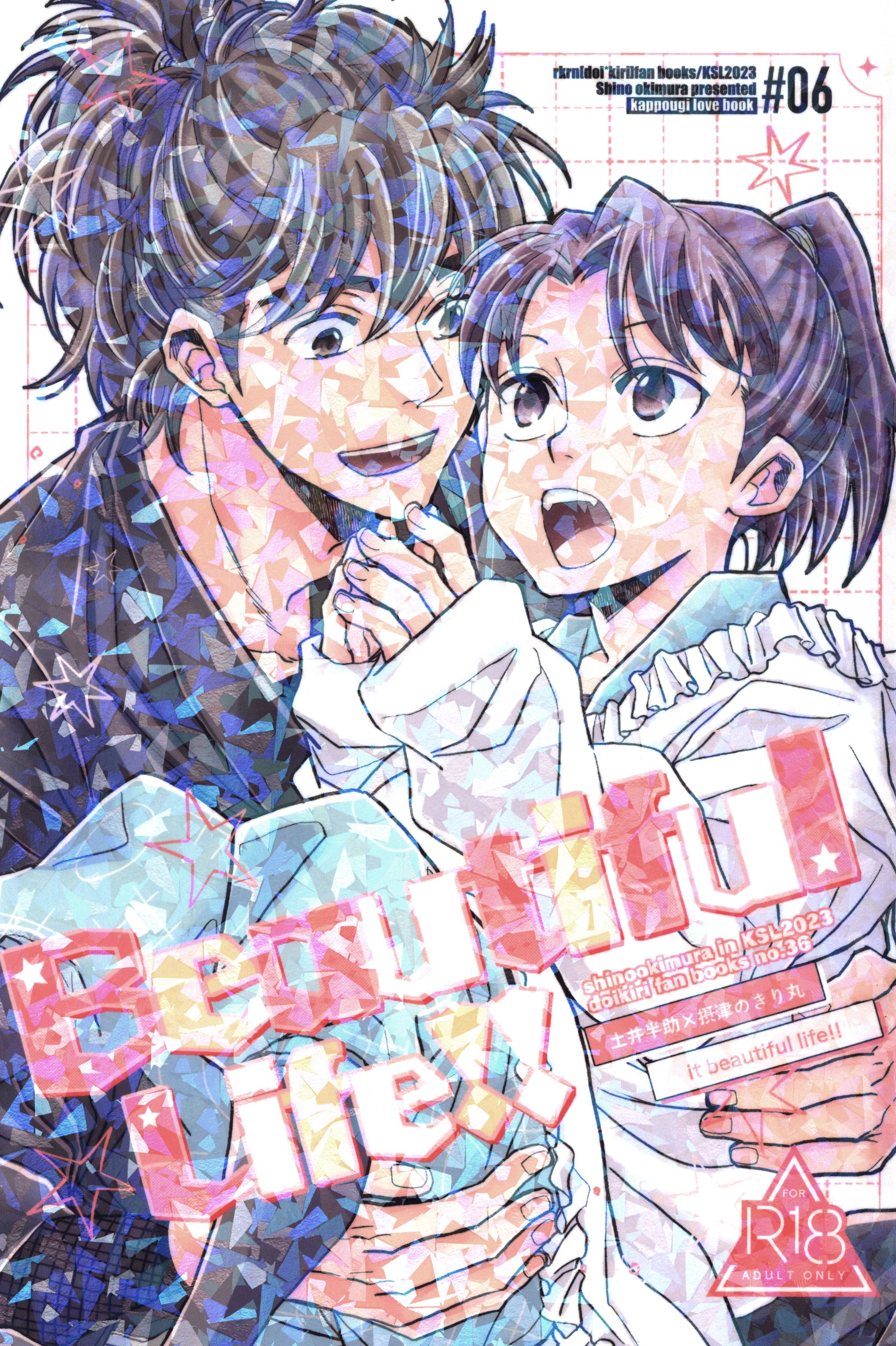 KSL (沖村しの) Beautiful Life!! | まんだらけ Mandarake