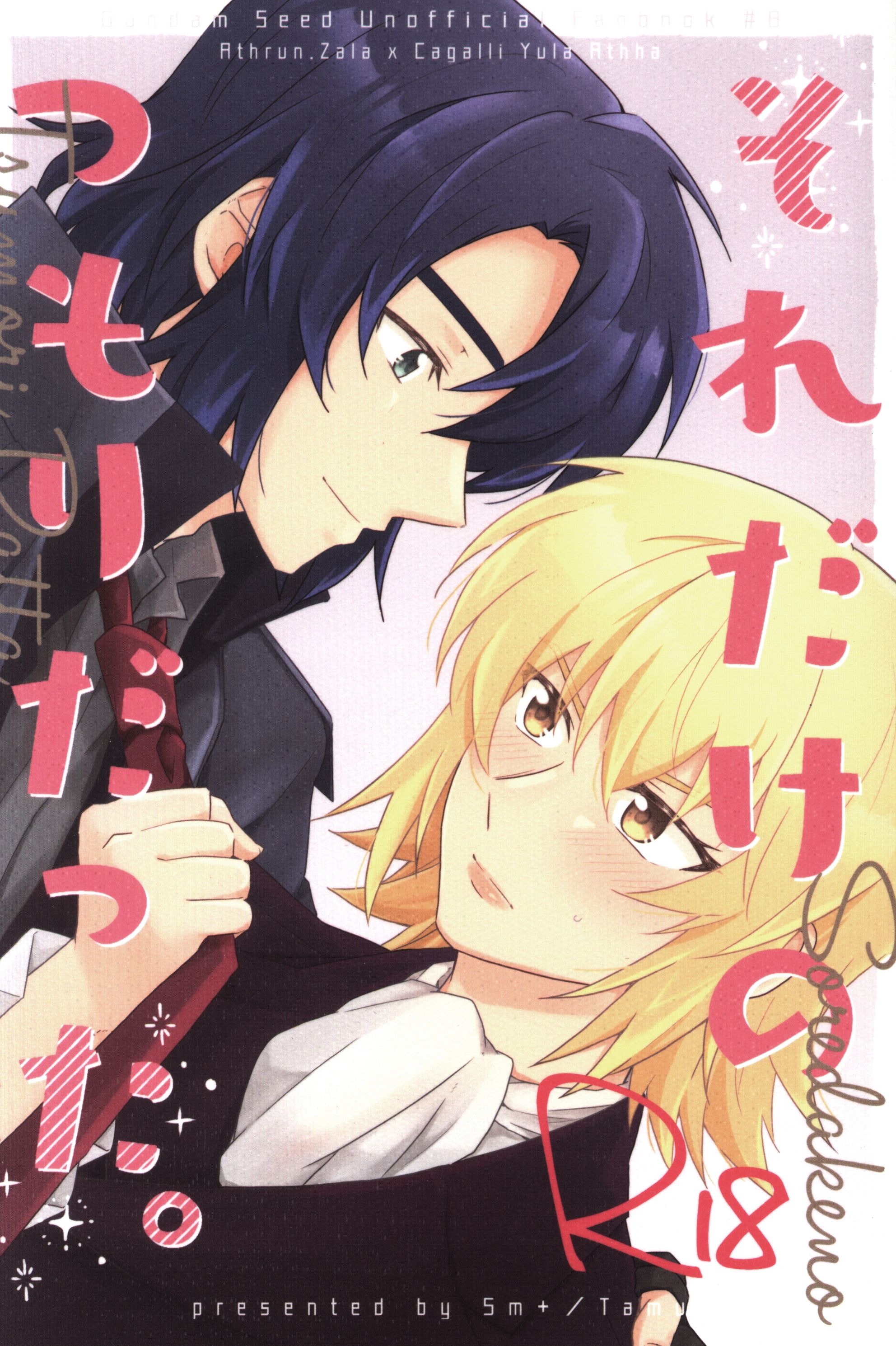 5m+ (たむ) それだけのつもりだった。 | まんだらけ Mandarake