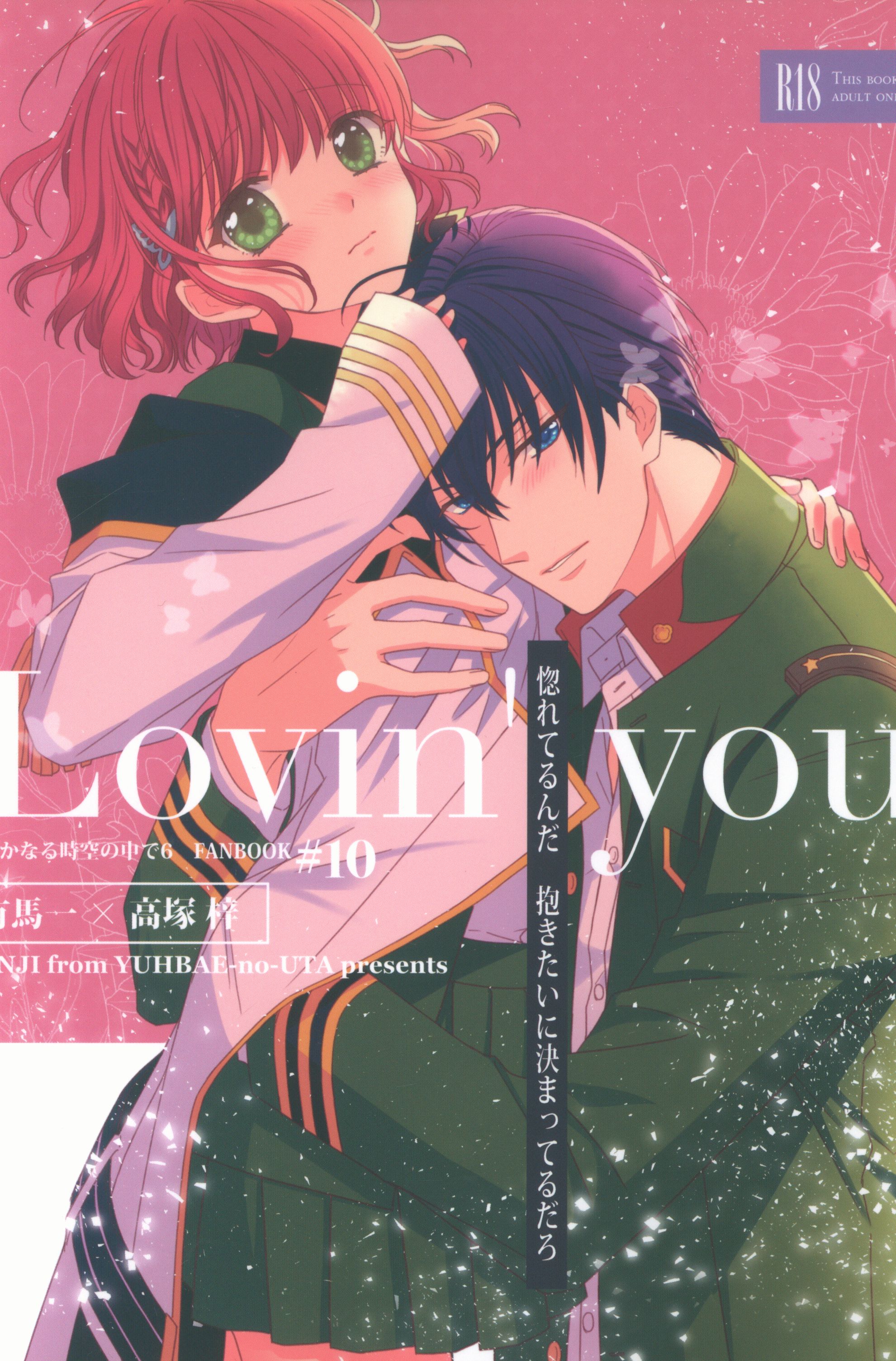 遊南風ノ唄 (宴時) Lovin' you | まんだらけ Mandarake