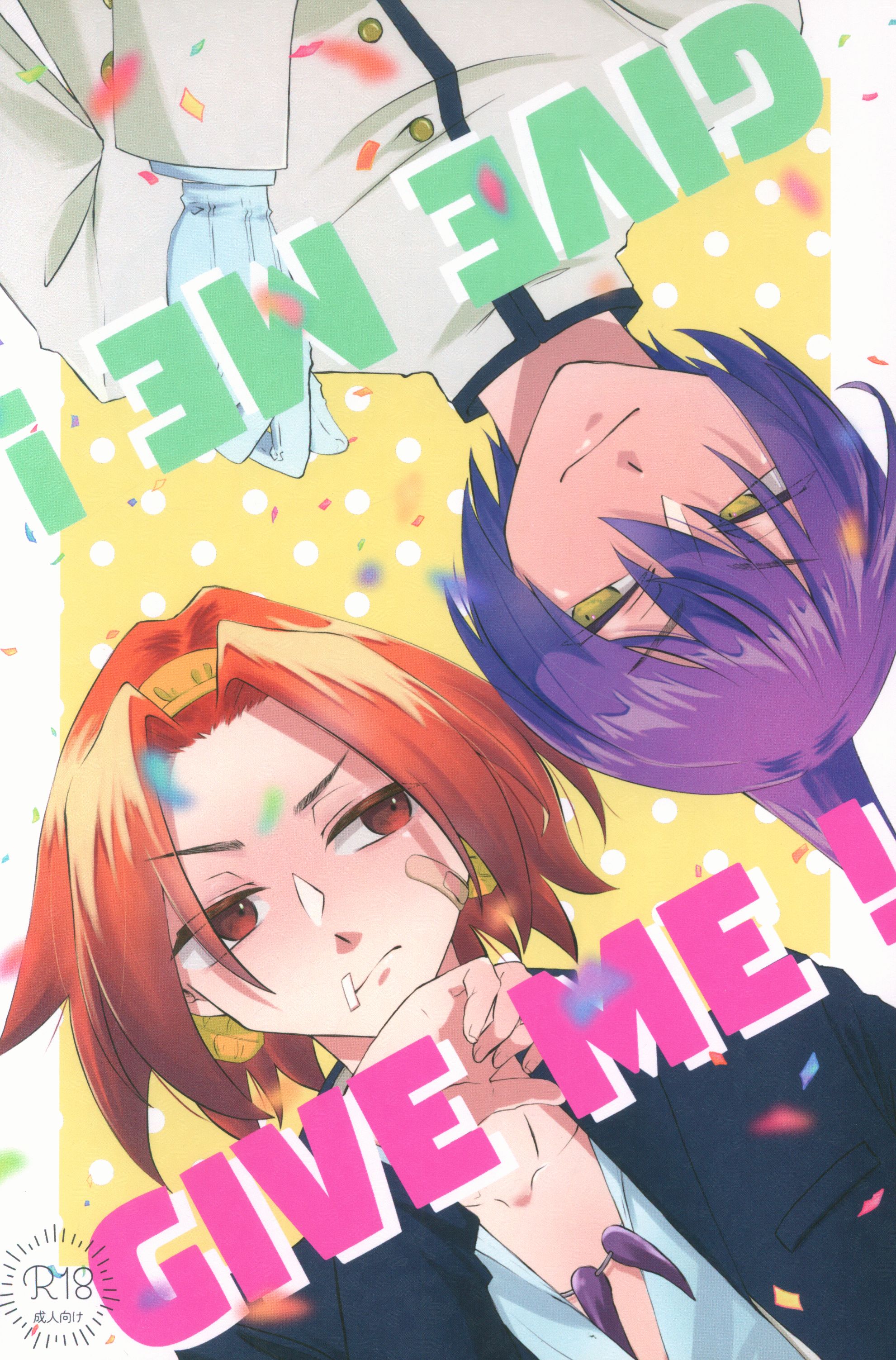 embrace (やまぐち) GIVE ME! | まんだらけ Mandarake