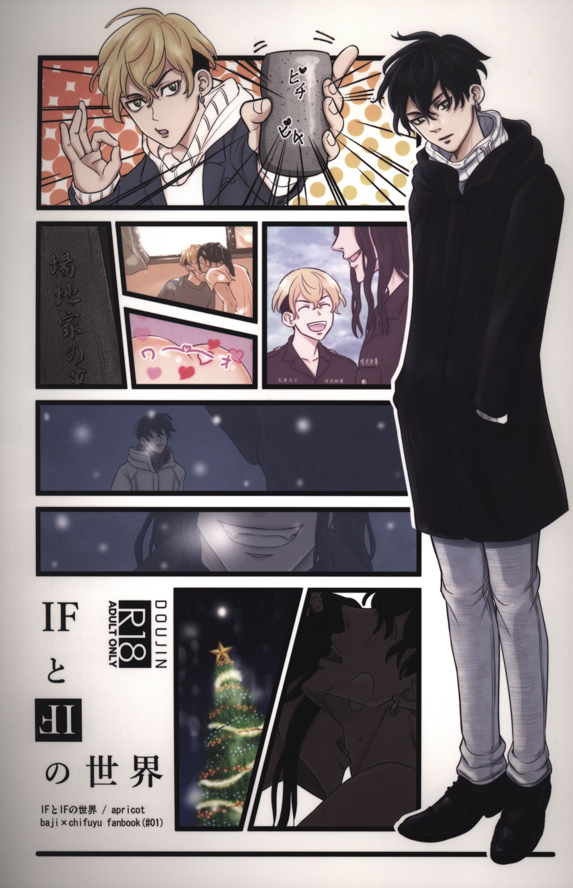 apricot (武藤るい) IFとIFの世界 | まんだらけ Mandarake