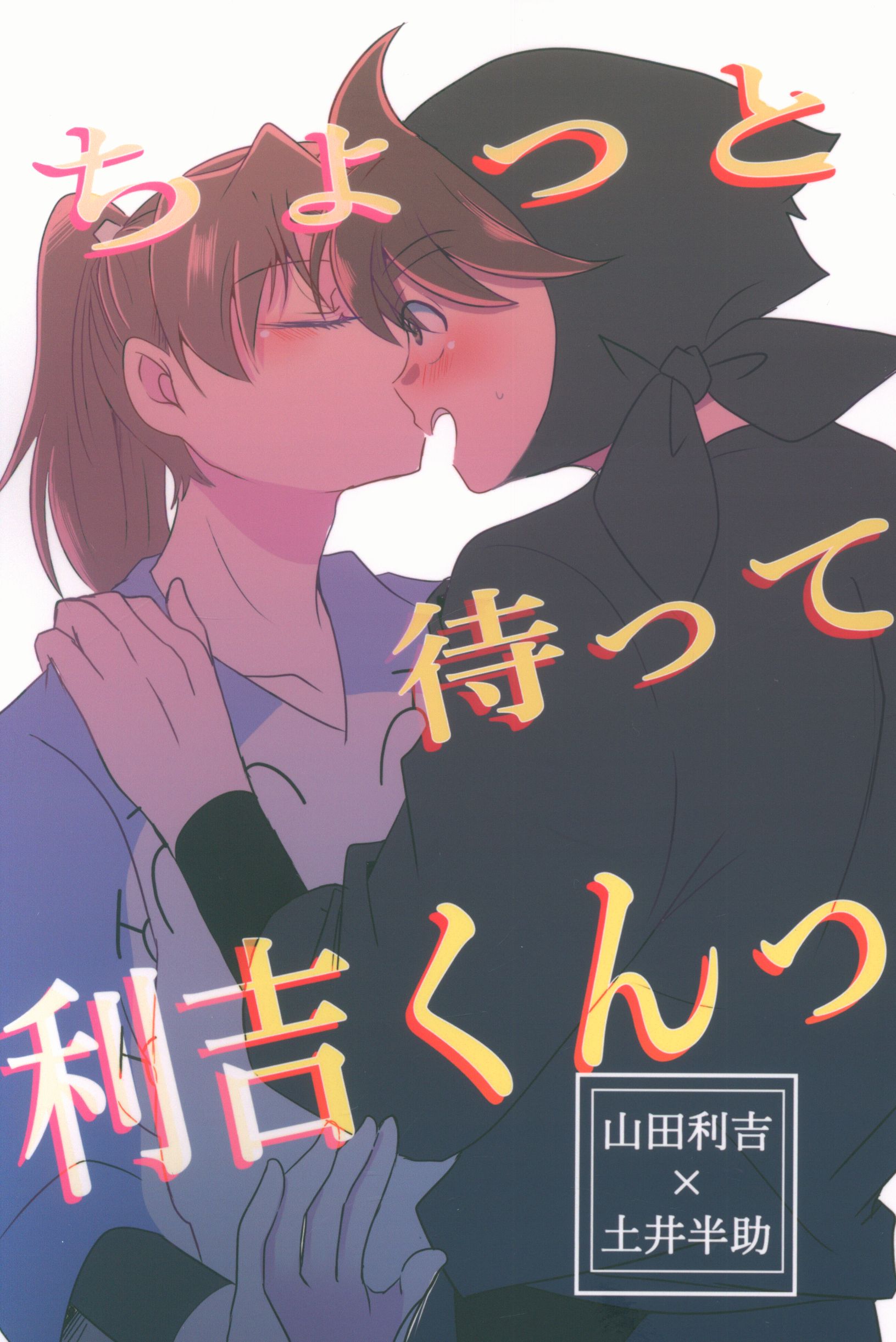 murasaki_note (奏紫音) ちょっと待って利吉くんっ | まんだらけ Mandarake
