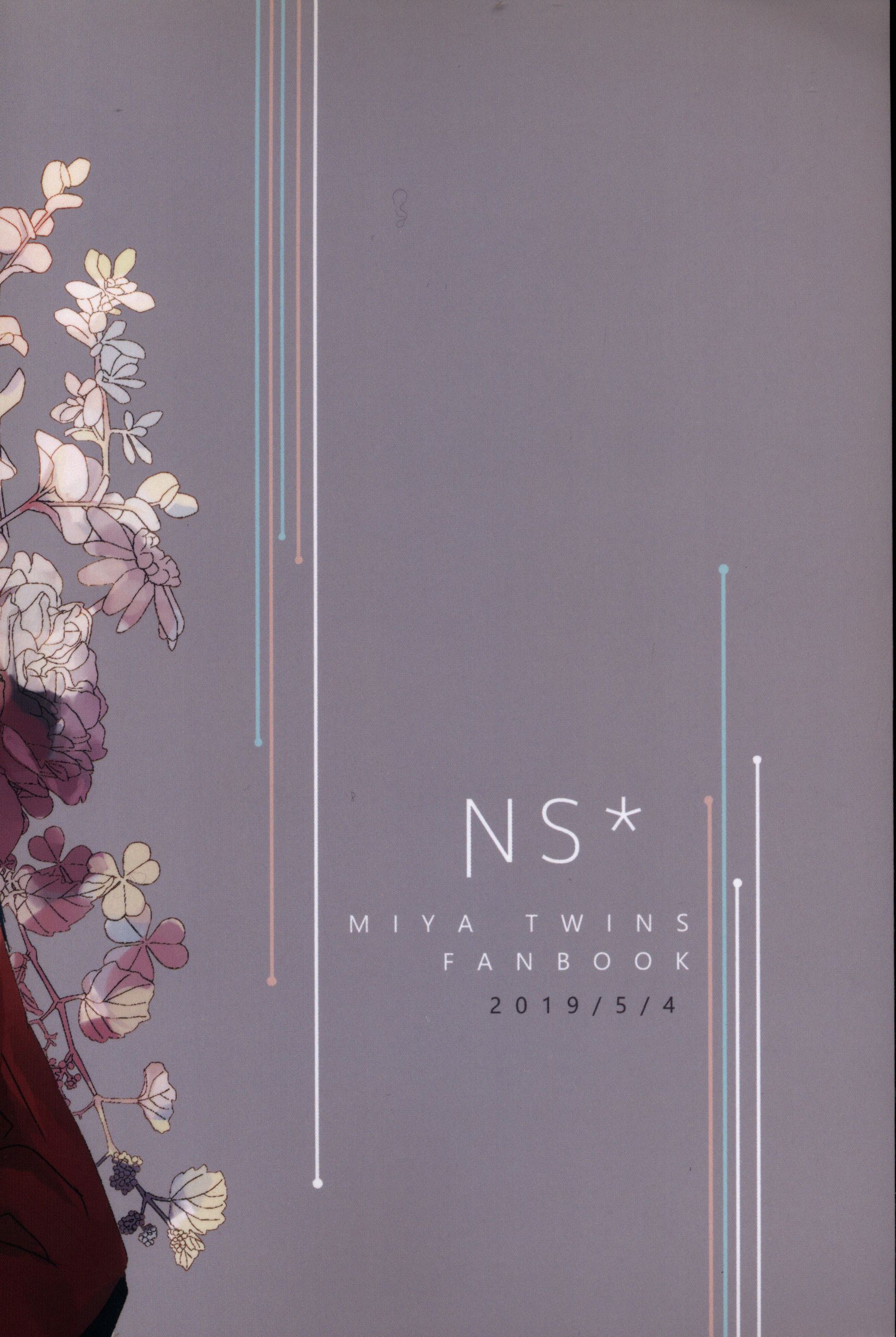 NS* (ゆかばら) WEB再録集 | まんだらけ Mandarake
