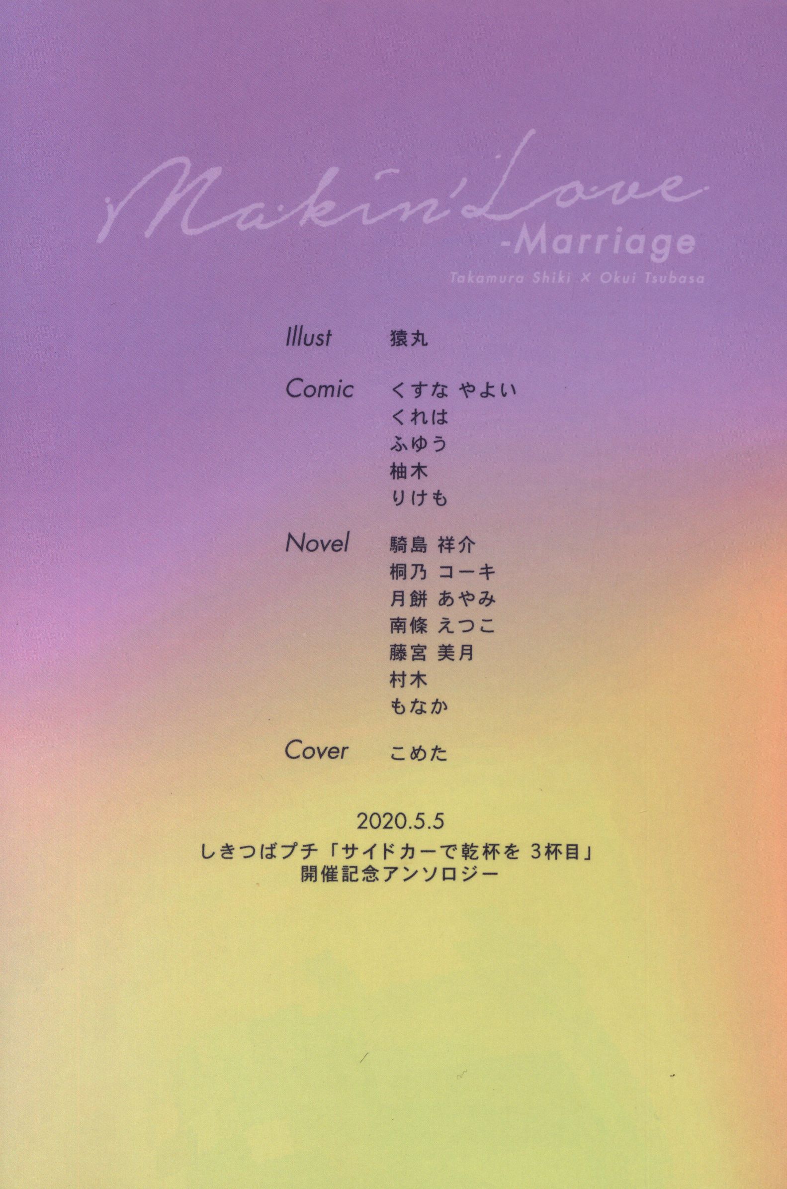 みかんやさん (藤宮美月) Makin'Love-Marriage *アンソロジー | まんだらけ Mandarake