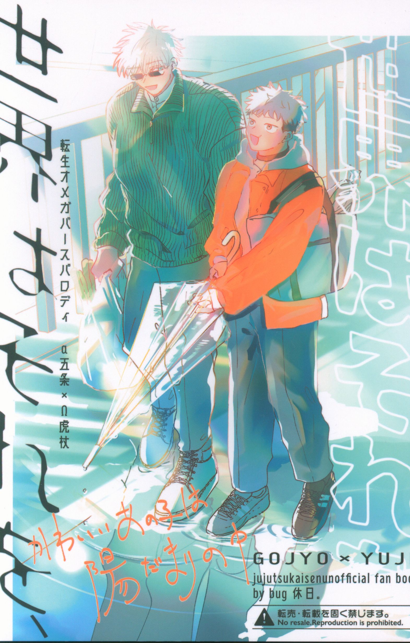 休日。 (bug) 世界はそれを、 | まんだらけ Mandarake