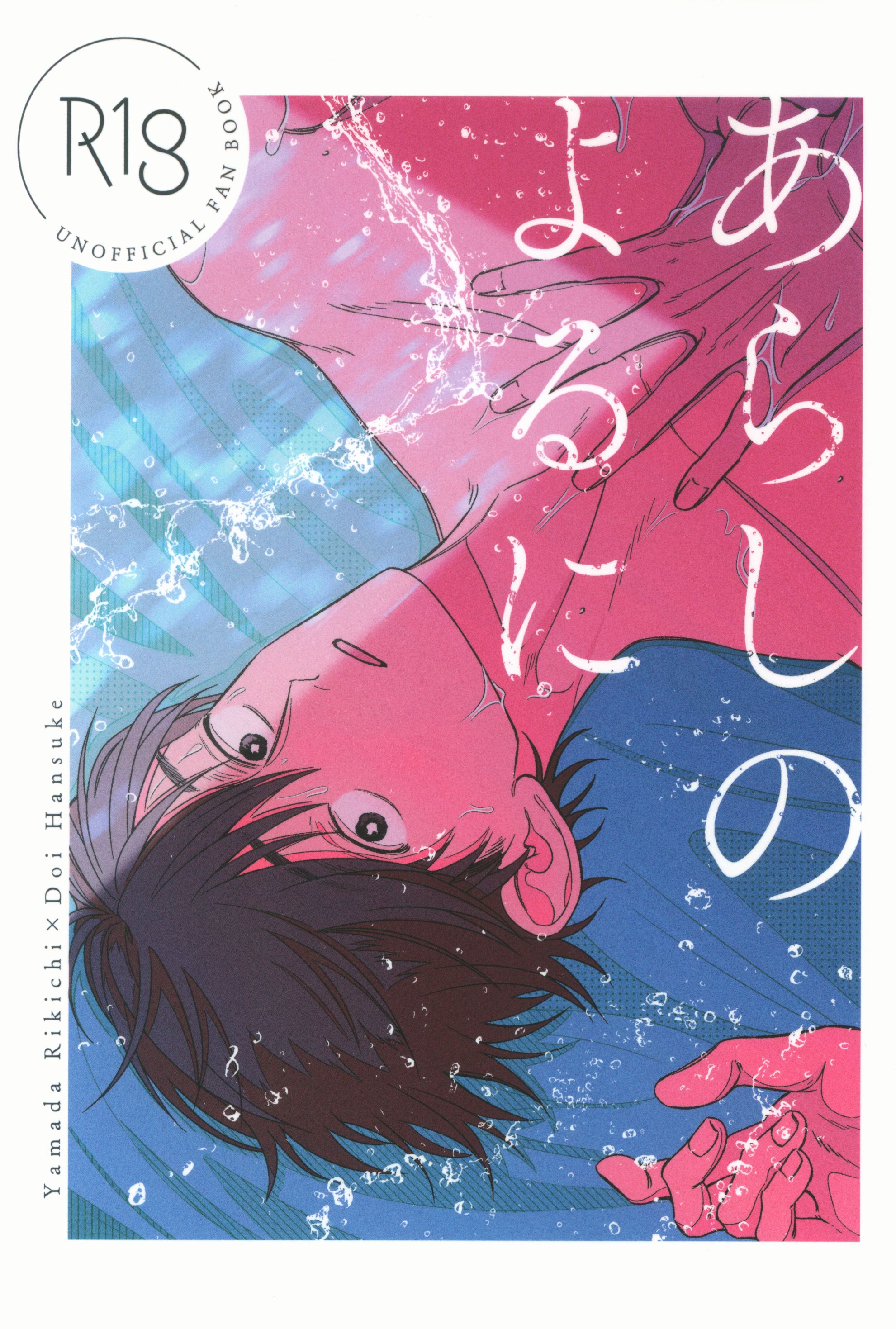四方山話 (ym) あらしのよるに | まんだらけ Mandarake