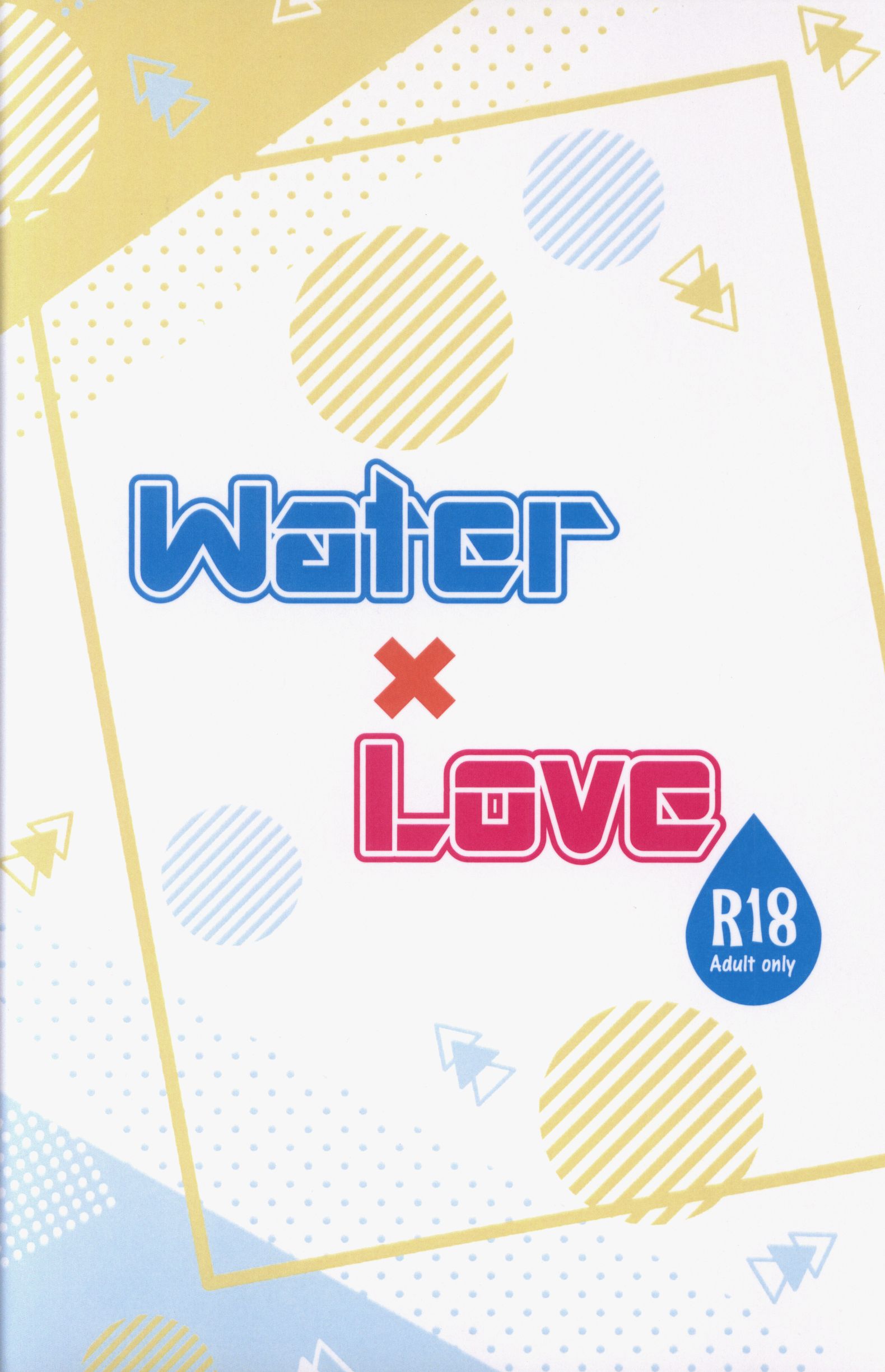 なちまるこ部屋 (なち/ししまるこ) Water×Love | まんだらけ Mandarake