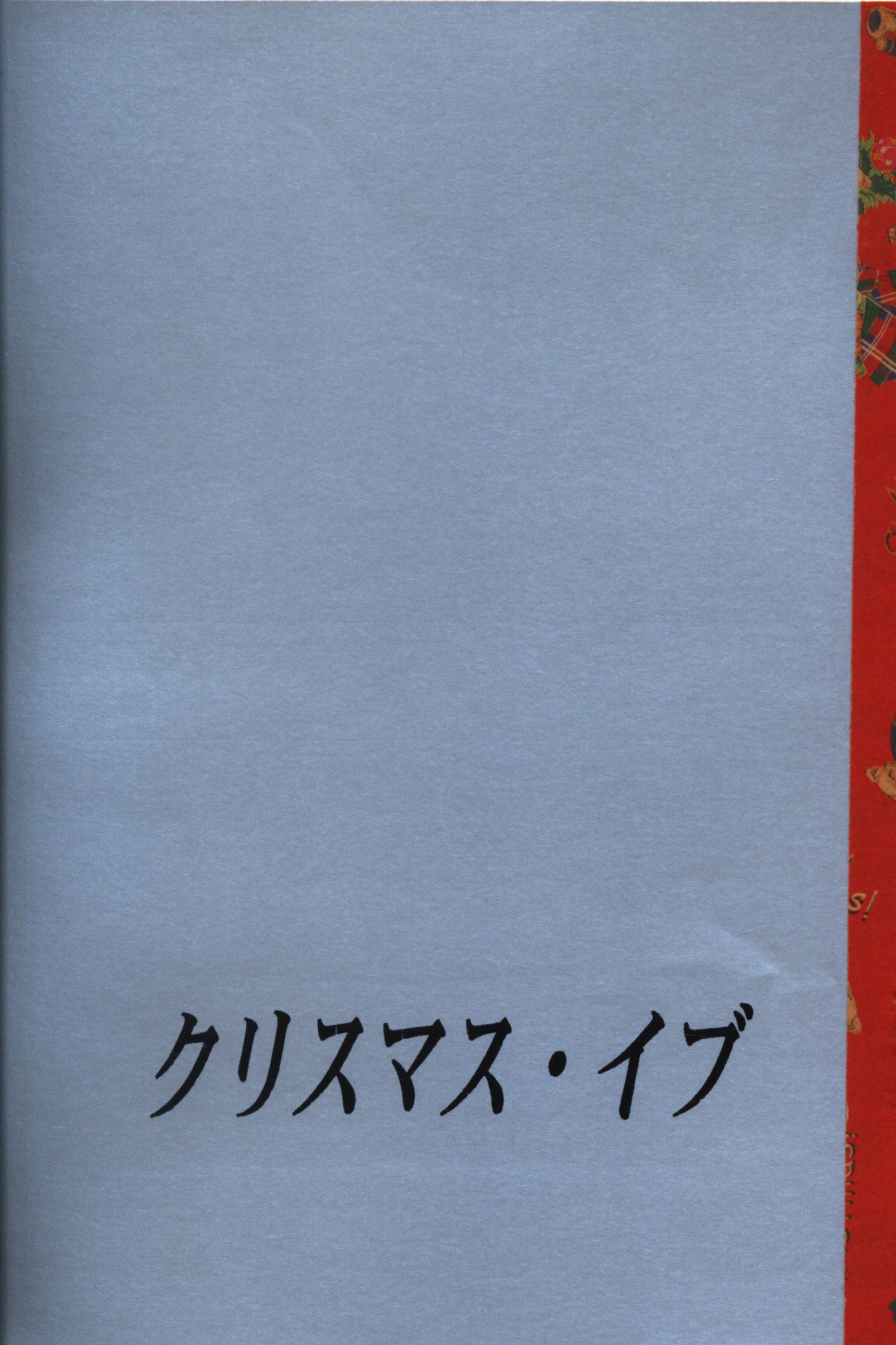 KDC planning / YUI-UNIT (Yui Takada) Christmas ・ Eve | Mandarake Online Shop