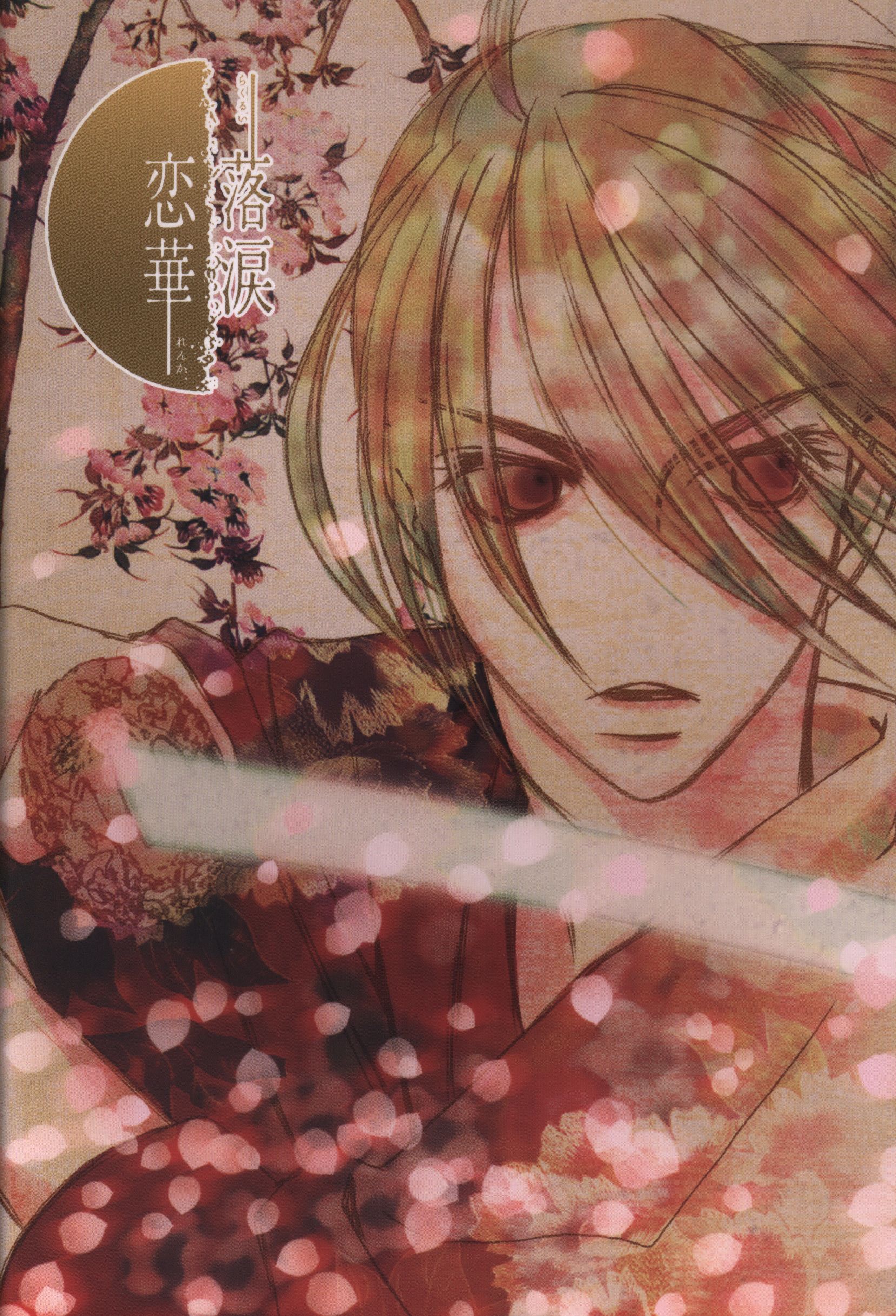magic lanthorne (橘佑紀) 落涙恋華 ☆Kin i Kids | まんだらけ Mandarake