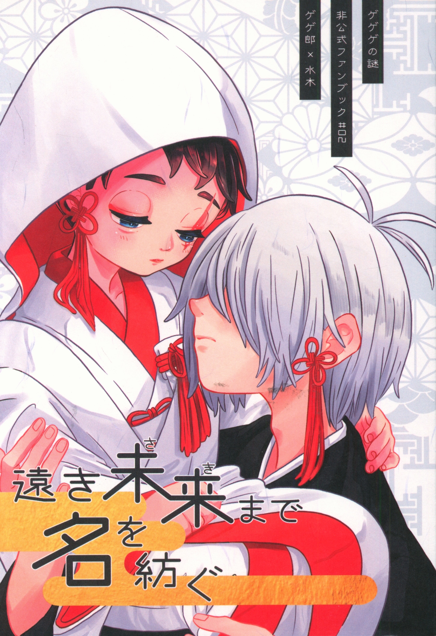 麟と鳳 (KO-T@) 遠き未来まで名を紡ぐ | まんだらけ Mandarake