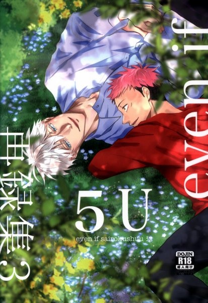 even if (re:o) even if 五悠再録集 3 | まんだらけ Mandarake