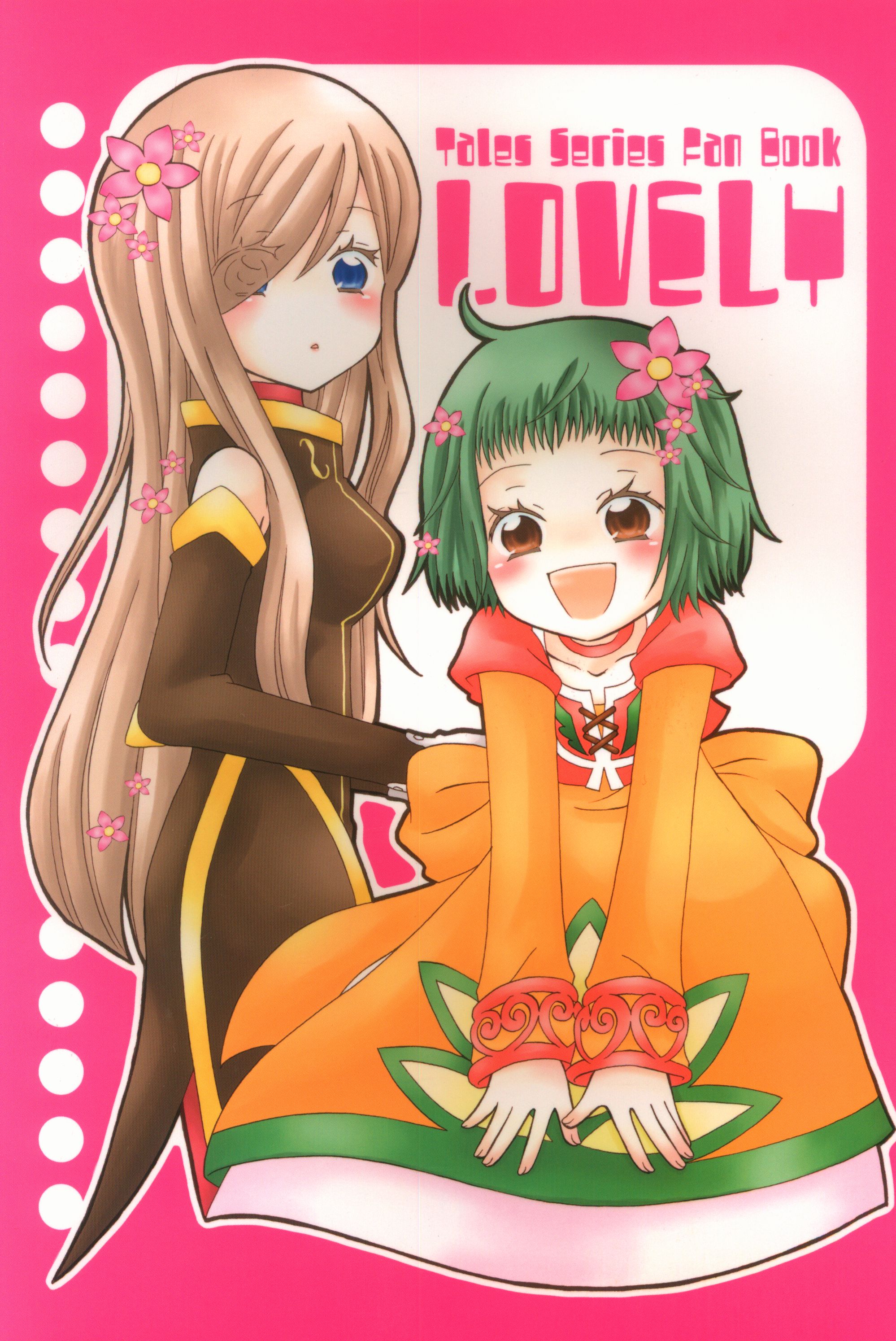 きゃらめるりぼん (古都ちび) LOVELY | まんだらけ Mandarake
