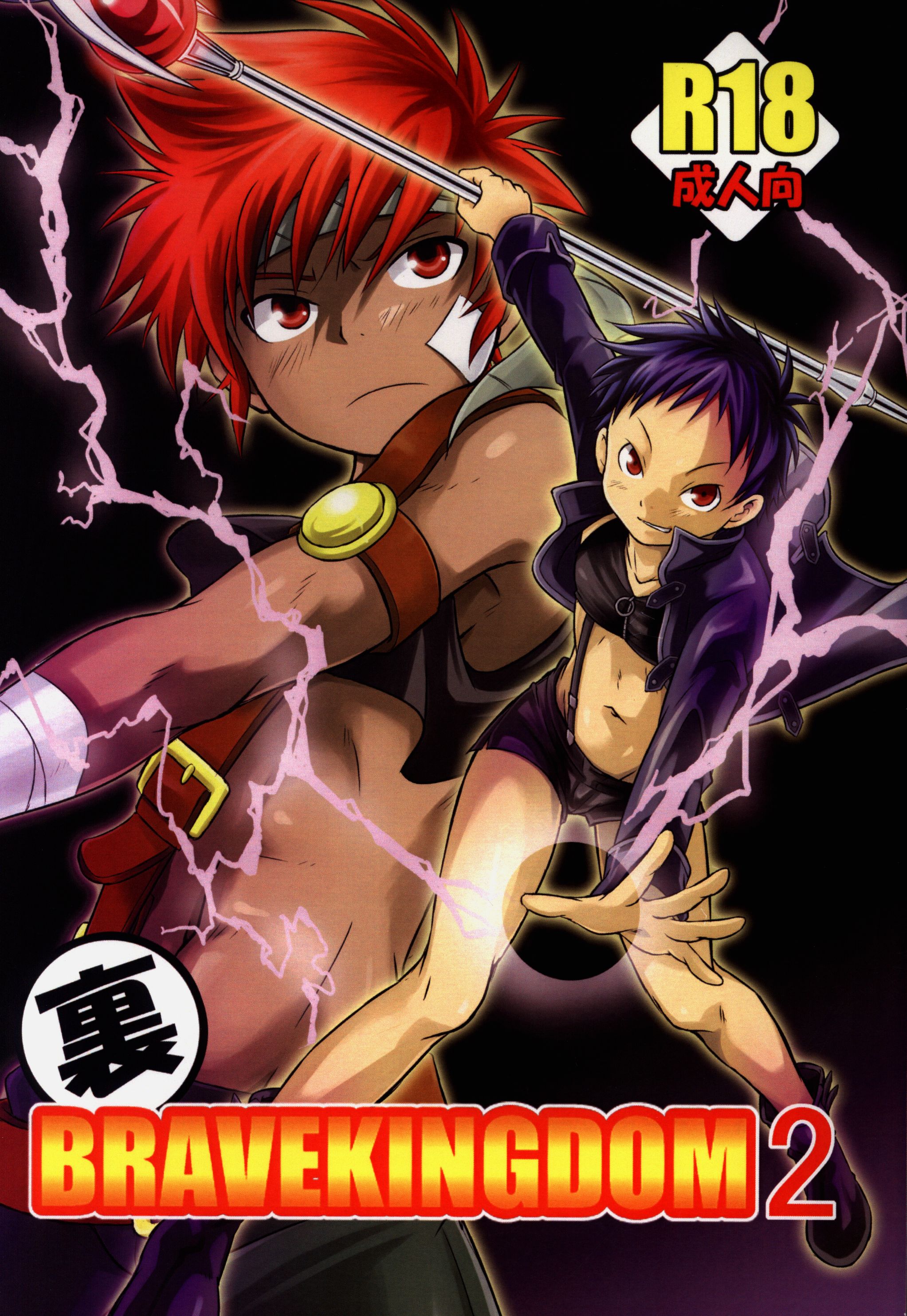 SIDE: M (みやもといくさ) 裏BRAVEKINGDOM 2 | まんだらけ Mandarake