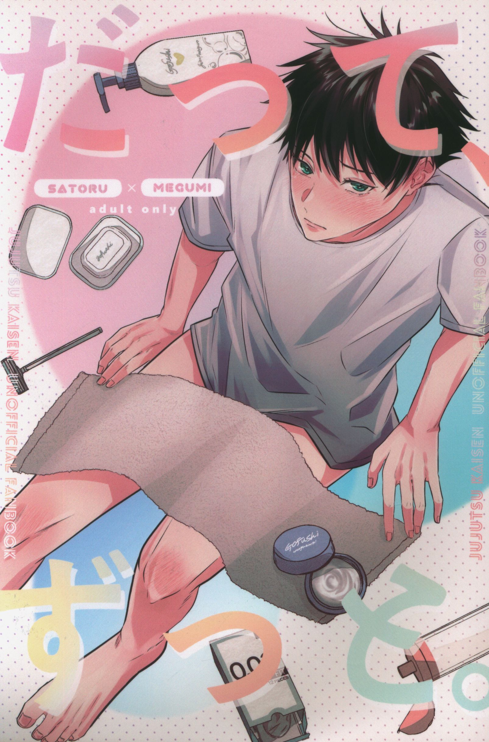 SOYANE (よしかわ) だって、ずっと、 | まんだらけ Mandarake