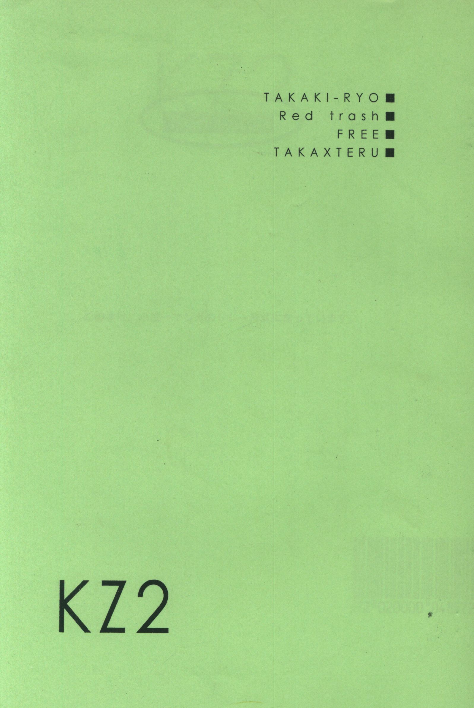 Red trash (高木涼) KZ2 *コピー | まんだらけ Mandarake