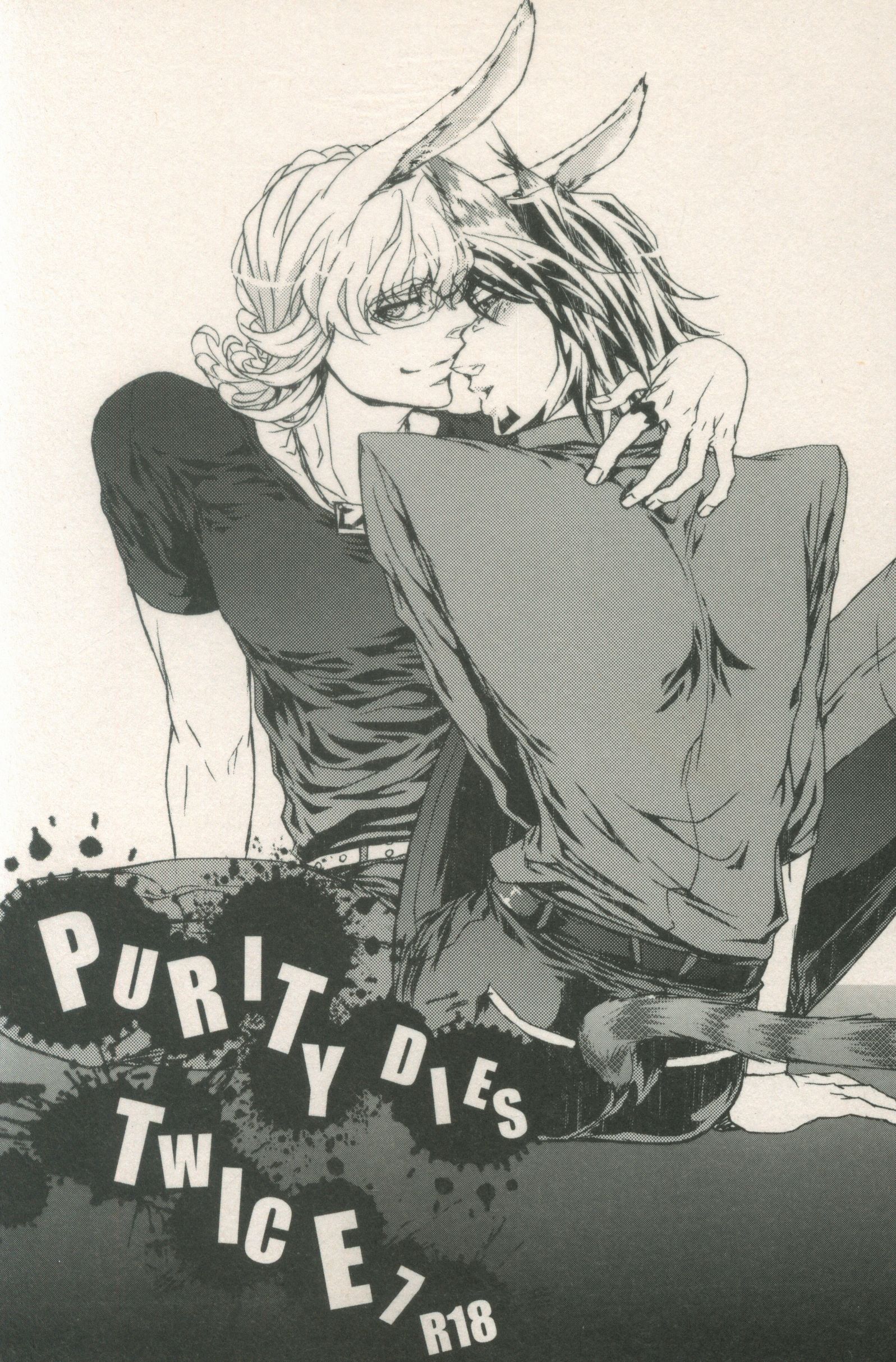 RAG (くぬぎ) PURITY DIES TWICE 7 | まんだらけ Mandarake