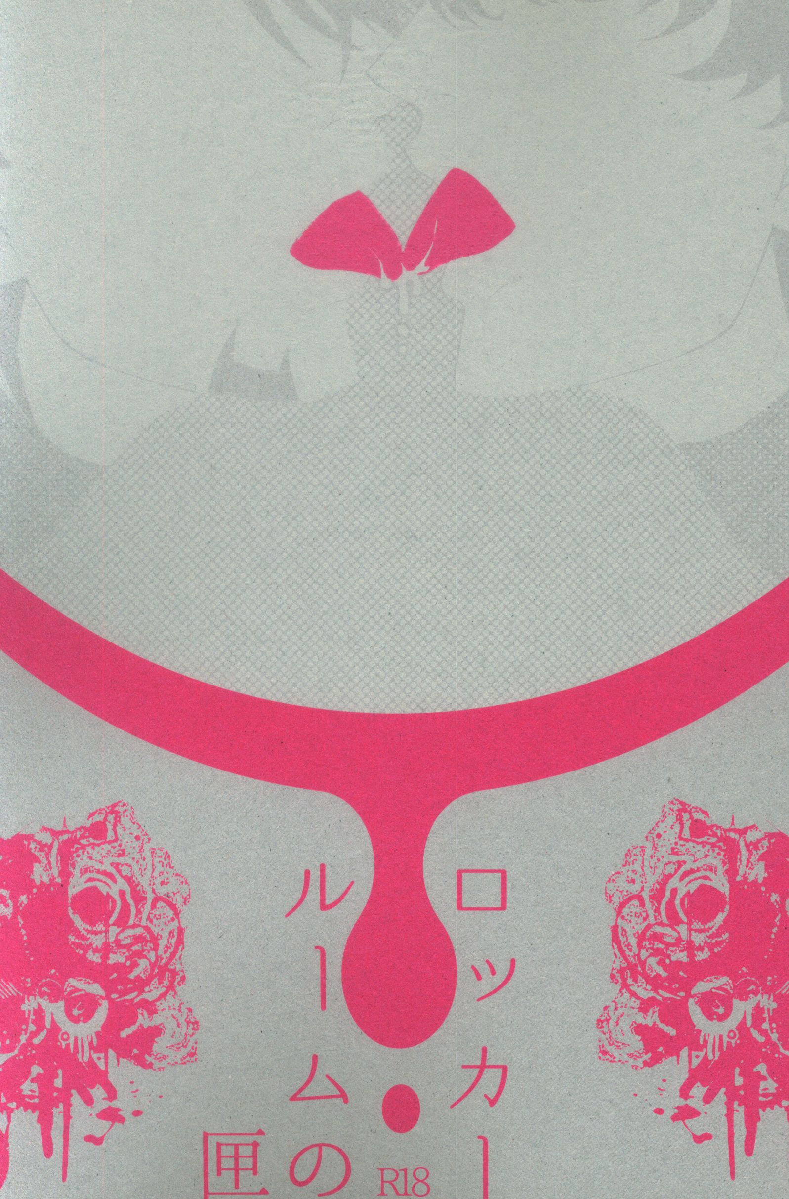 RAG (くぬぎ) ロッカールームの匣 | まんだらけ Mandarake