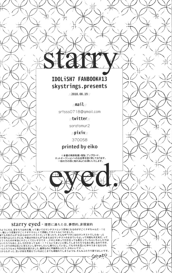 skystrings (そらと) starry eyed | まんだらけ Mandarake