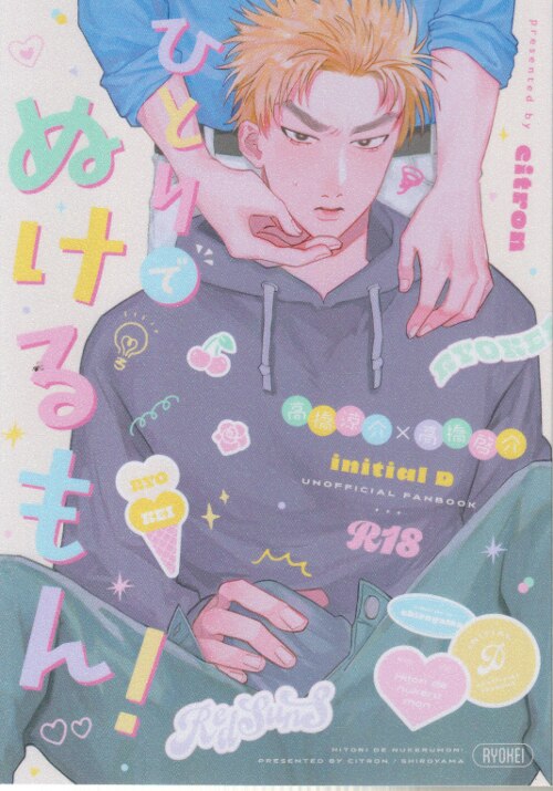citron (城山) ひとりでぬけるもん | まんだらけ Mandarake