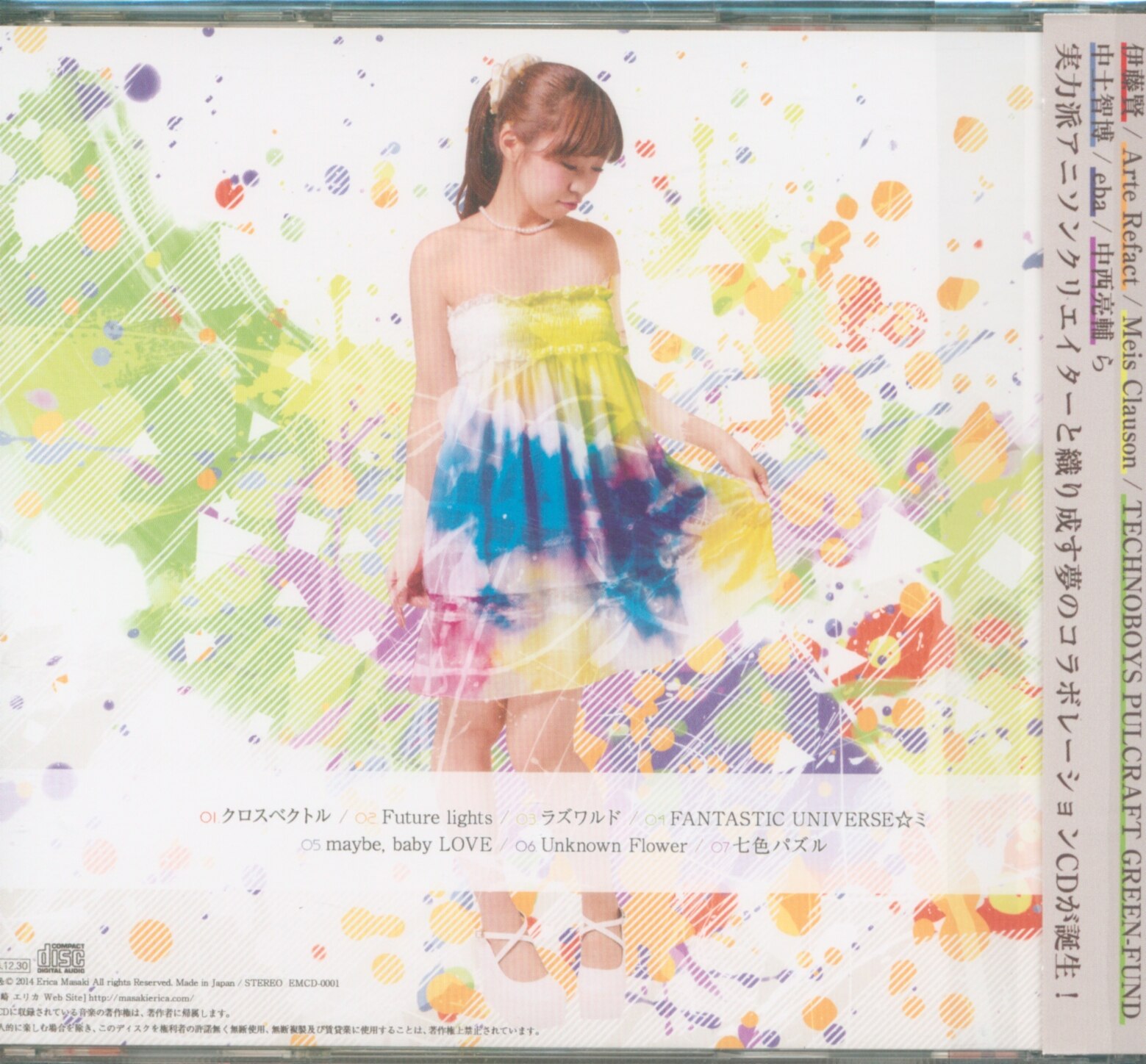 (真崎エリカ) 「同人音楽CD」 SEVENTH PARADE | まんだらけ Mandarake
