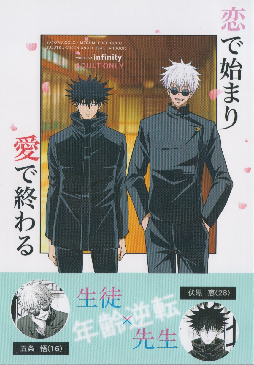 infinity (さく) 恋で始まり愛で終わる | まんだらけ Mandarake