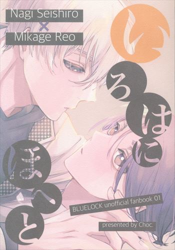 Choc. (綾) いろはにほへと | まんだらけ Mandarake